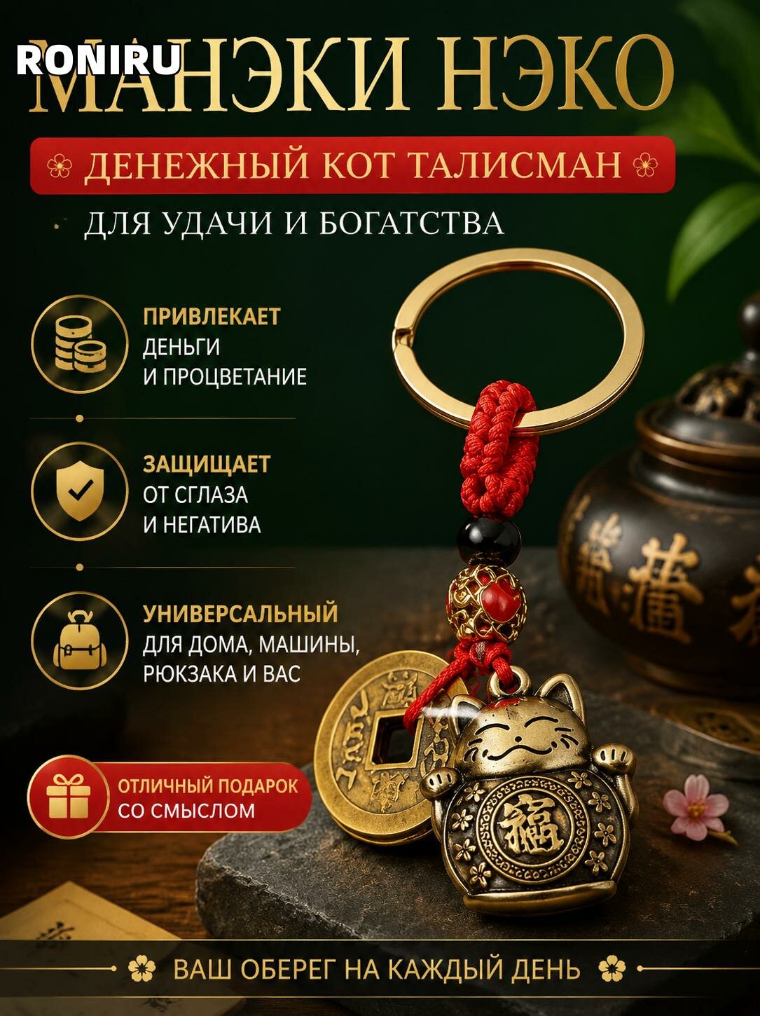 Манэки Нэко денежный кот талисман для удачи и богатства, японский оберег от сглаза для дома, машины и рюкзака вам