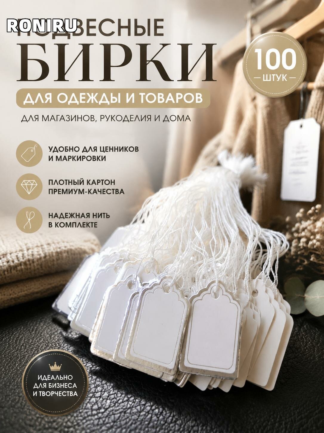 100 шт висячие бирки для маркировки одежды и товаров — бирки для ценников и ярлыков для магазинов, рукоделия и дома
