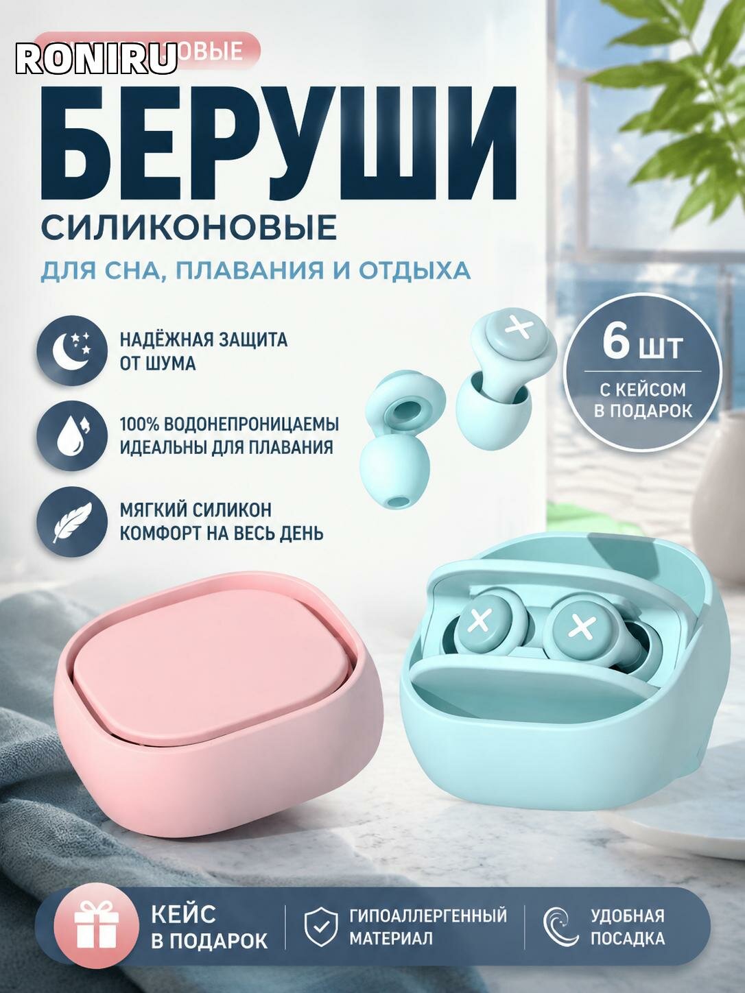 Беруши для сна многоразовые силиконовые противошумные для плавания и отдыха — набор из 6 шт с кейсом в подарок