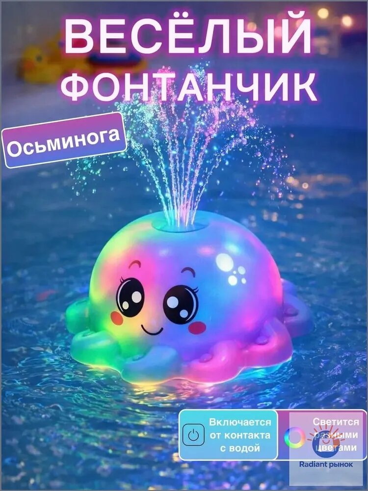 Фонтан для ванной детский светящийся