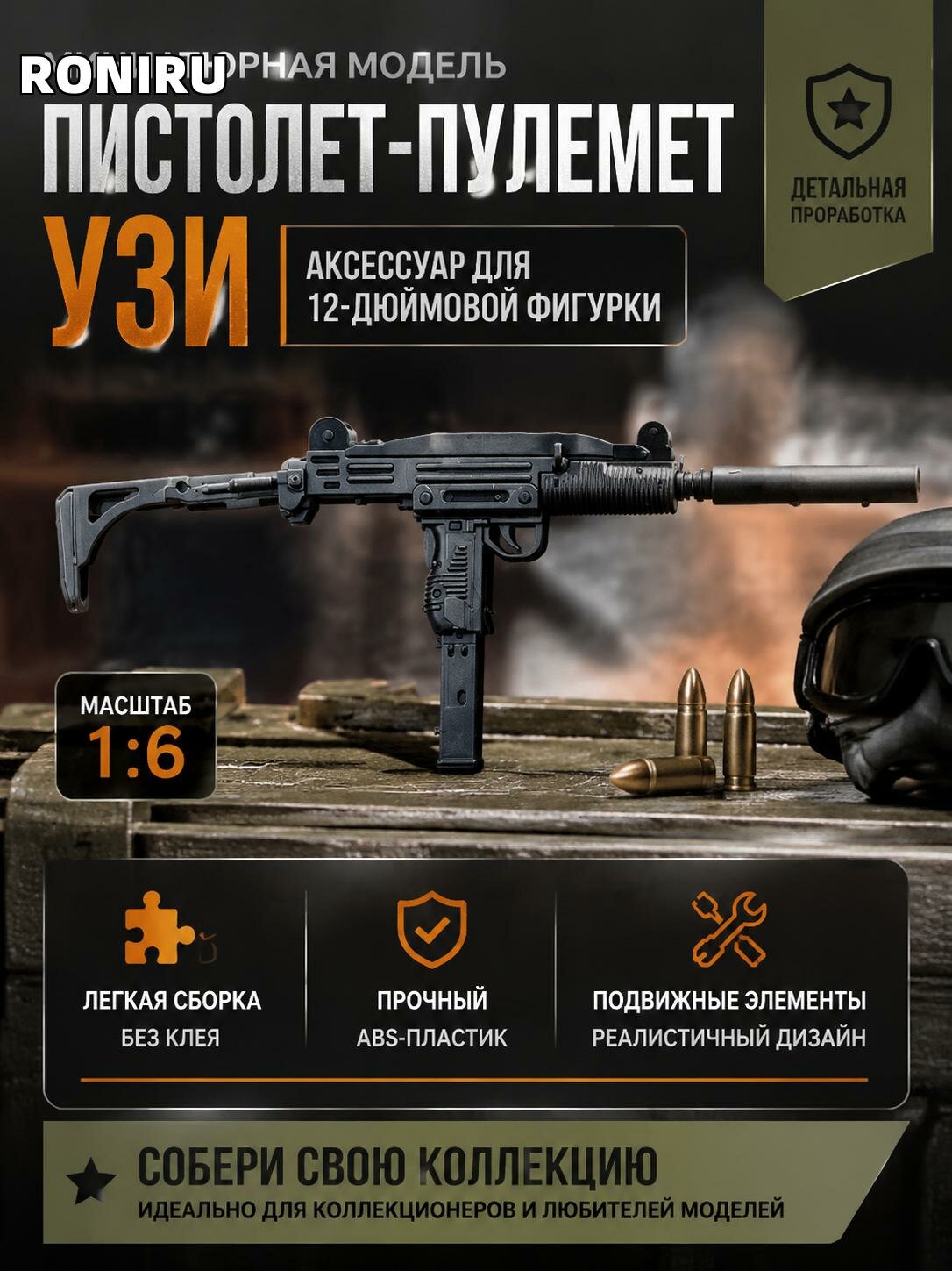 Миниатюрная модель пистолета-пулемета 1:6 — пластиковый аксессуар для 12-дюймовой фигурки легко собирается без клея