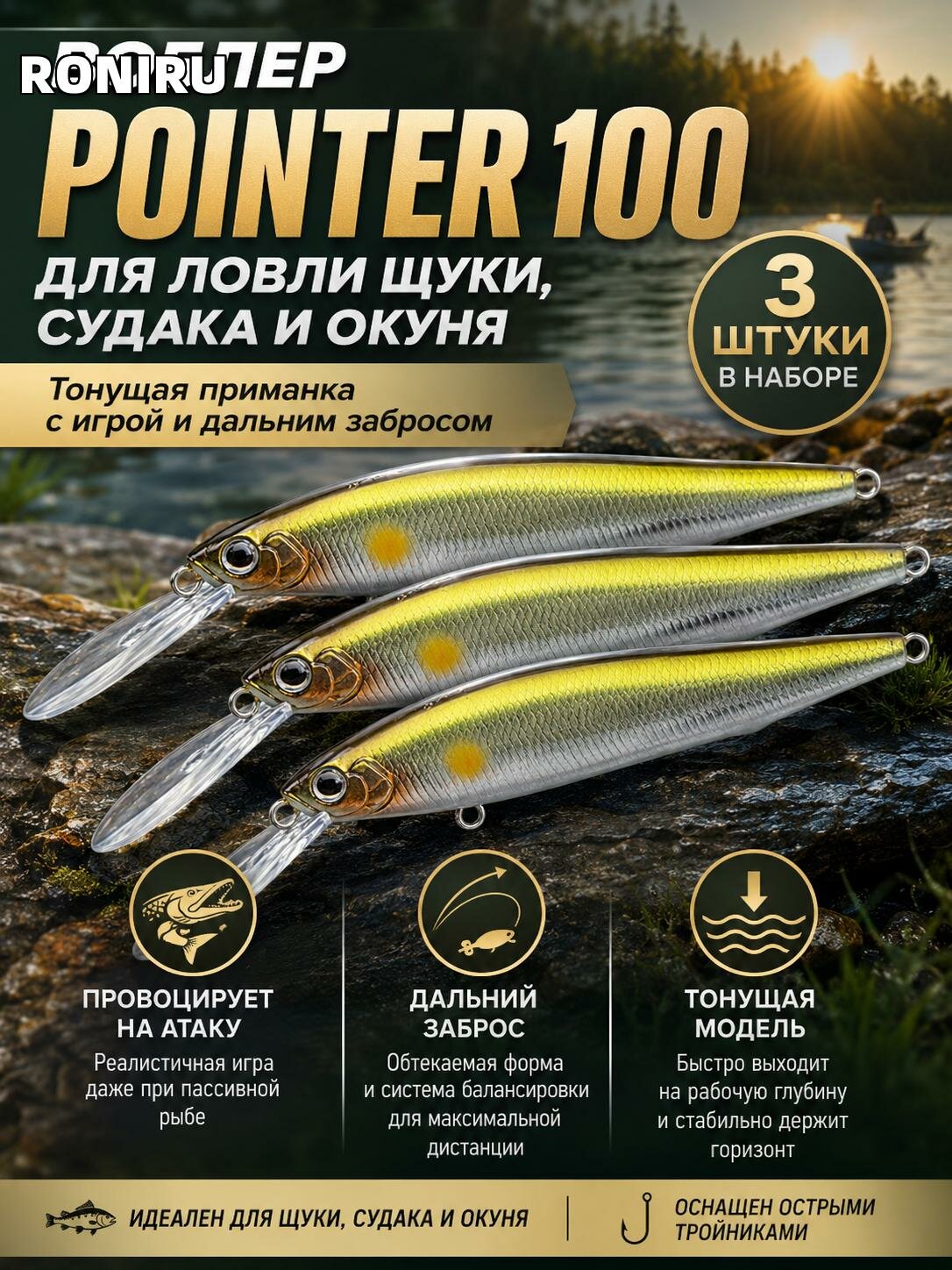 Воблер Pointer 100 для ловли щуки — тонущая приманка с игрой и дальним забросом, набор 3 шт. для судака и окуня