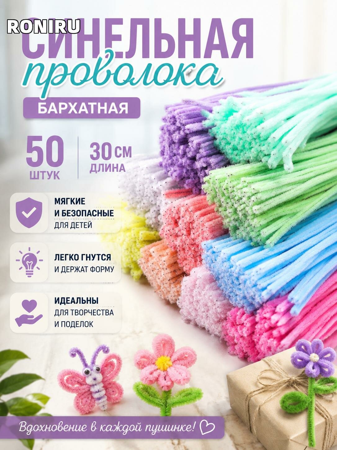 Синельная проволока бархатная 30 см, 50 штук — пушистые бархатные палочки для рукоделия и детских поделок для детей