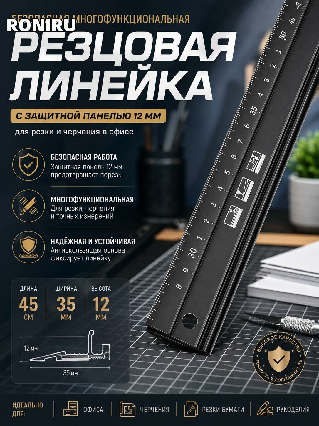 Безопасная многофункциональная резцовая линейка BAOLIAN 2,4 мм с защитной панелью 12 мм для резки и черчения в офисе