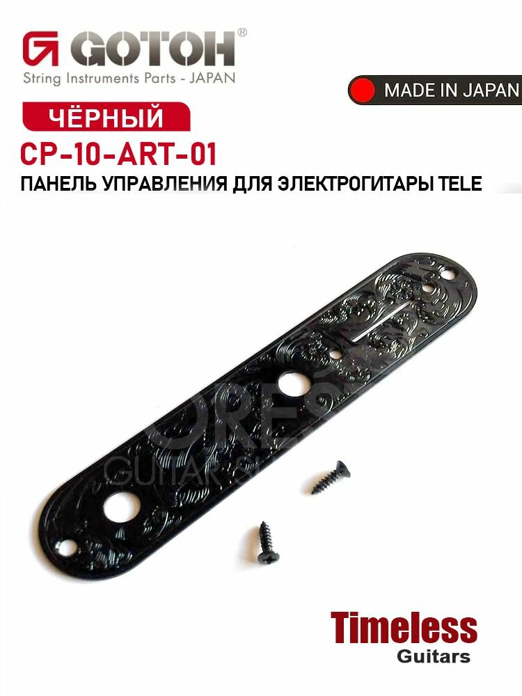 GOTOH CP-10-ART панель управления для Tele