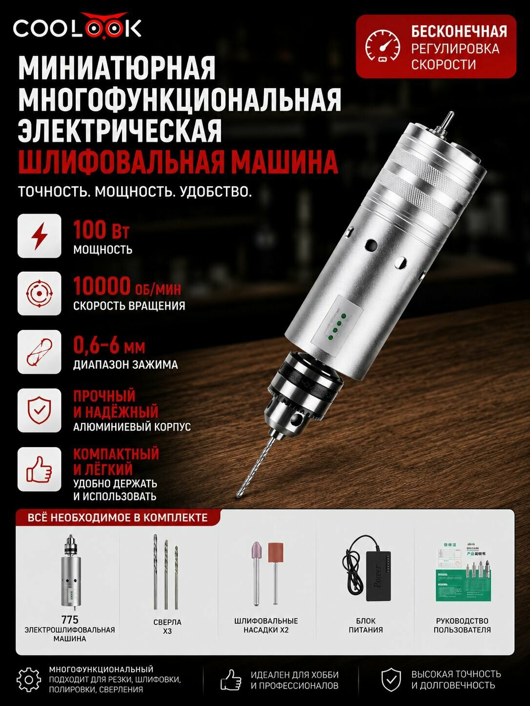 Гравёр Coolook, 108Вт, цельнометаллический корпус, антискользящее матовое покрытие, для шлифовки, гравировки и сверления. гравёр шлифовка гравировка сверление электроинструмент