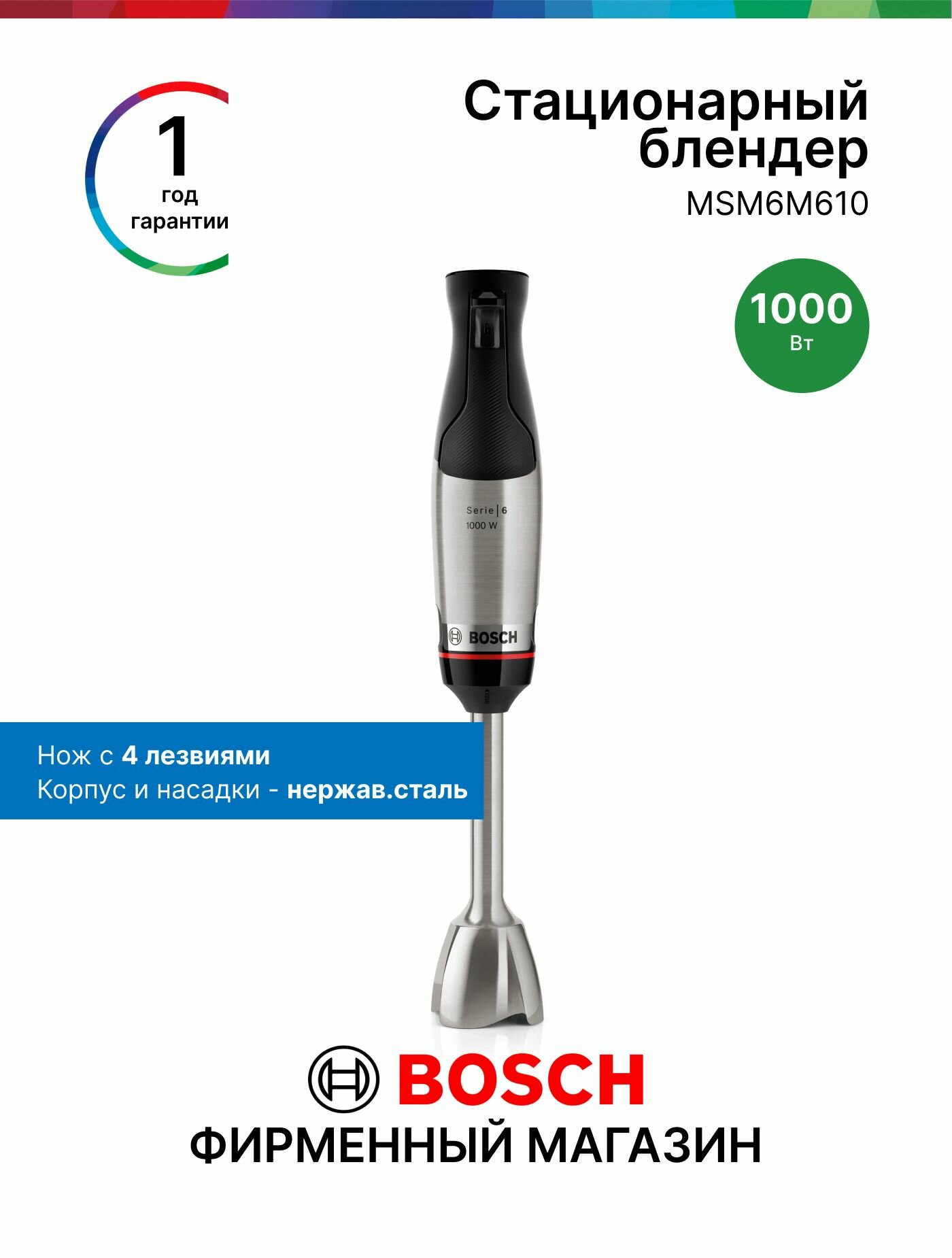 Блендер погружной Bosch MSM6M610, 1000Вт, нож с 4 лезвиями, керамическая муфта, эргономичная ручка, мерный стакан, насадка блендер, серый