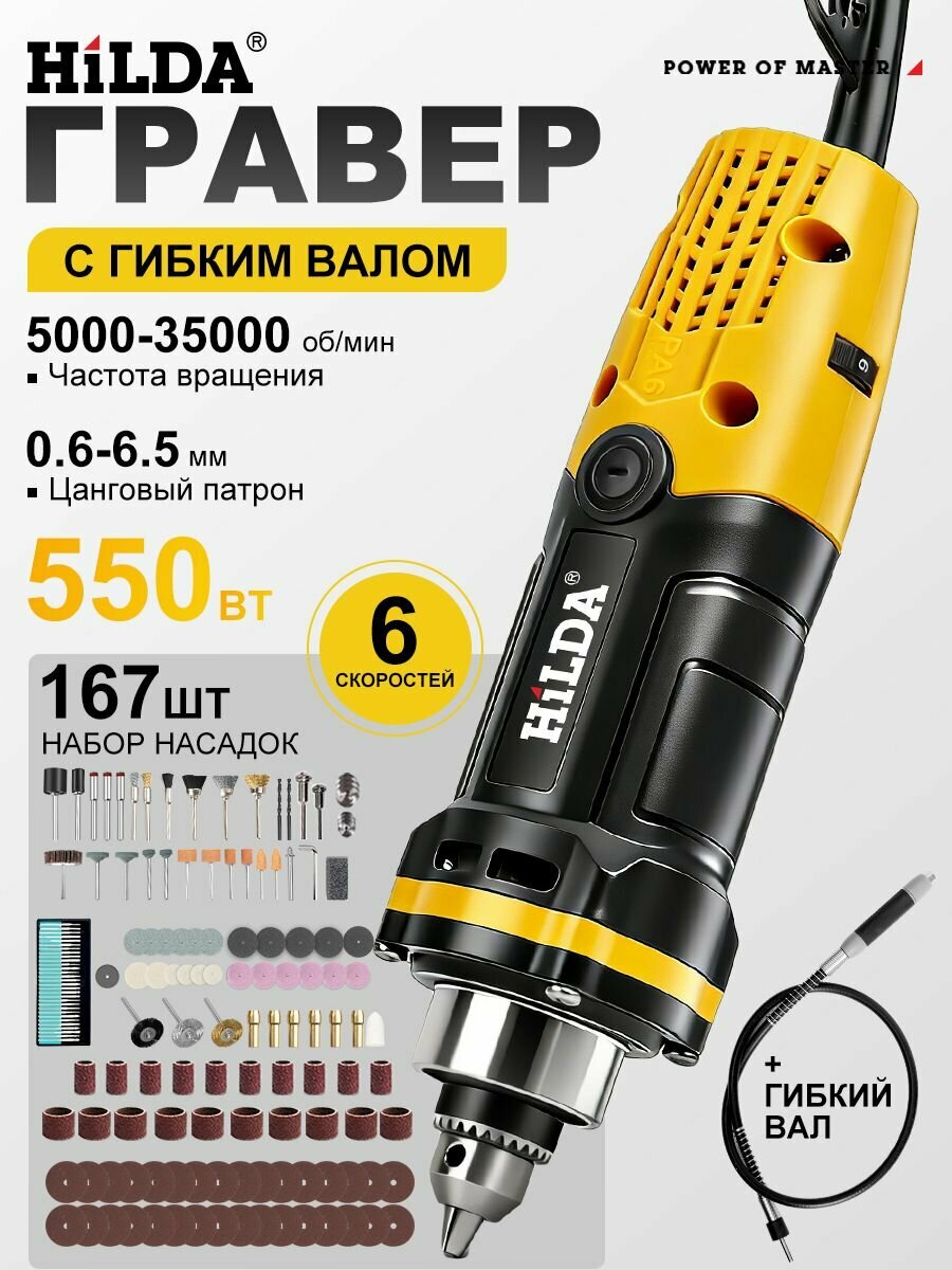 Гравер электрический 500 Вт с насадками 167 шт. и гибким валом в кейсе, Бормашинка, Мини дрель бормашинка мини дрель электрическая дрель гравер с гибким валом
