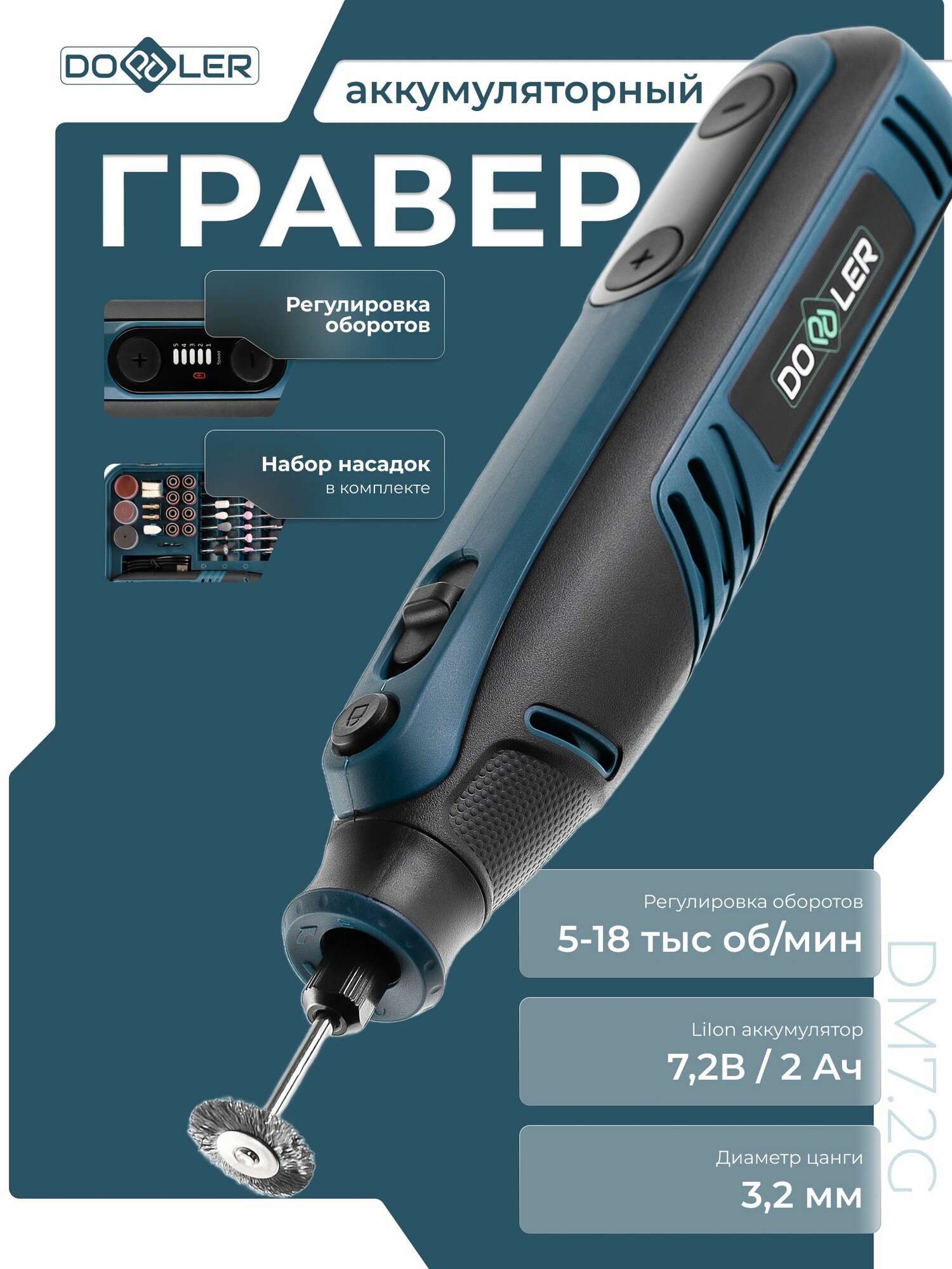 Гравер аккумуляторный DM7,2G 7,2В 3.2мм 0-30000об/мин в кейсе + аксессуары гравировальная машина аккумуляторный гравер ручной электроинструмент набор для гравировки