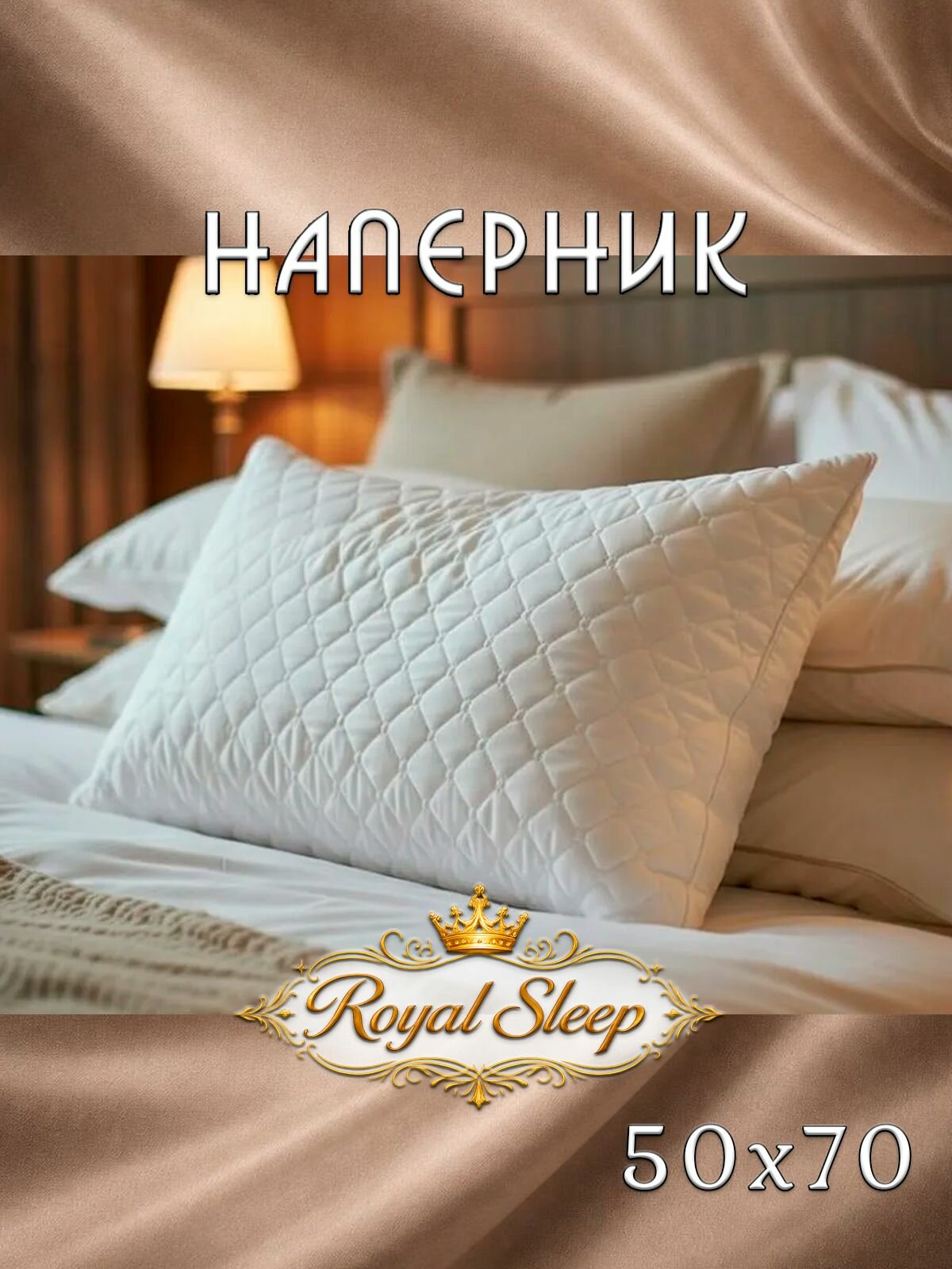 Наперник 50x70 см 1 шт тиковая ткань, белый