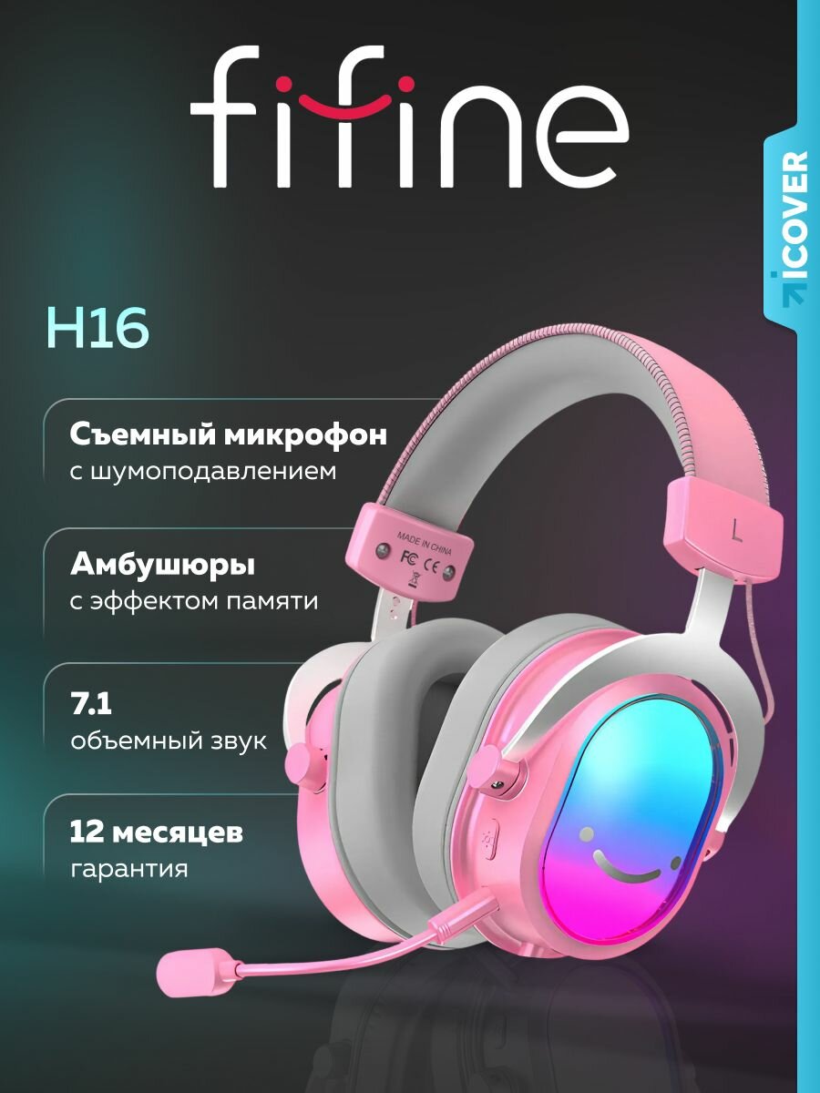 Наушники проводные Fifine H16 (Розовые) большие накладные игровые для пк