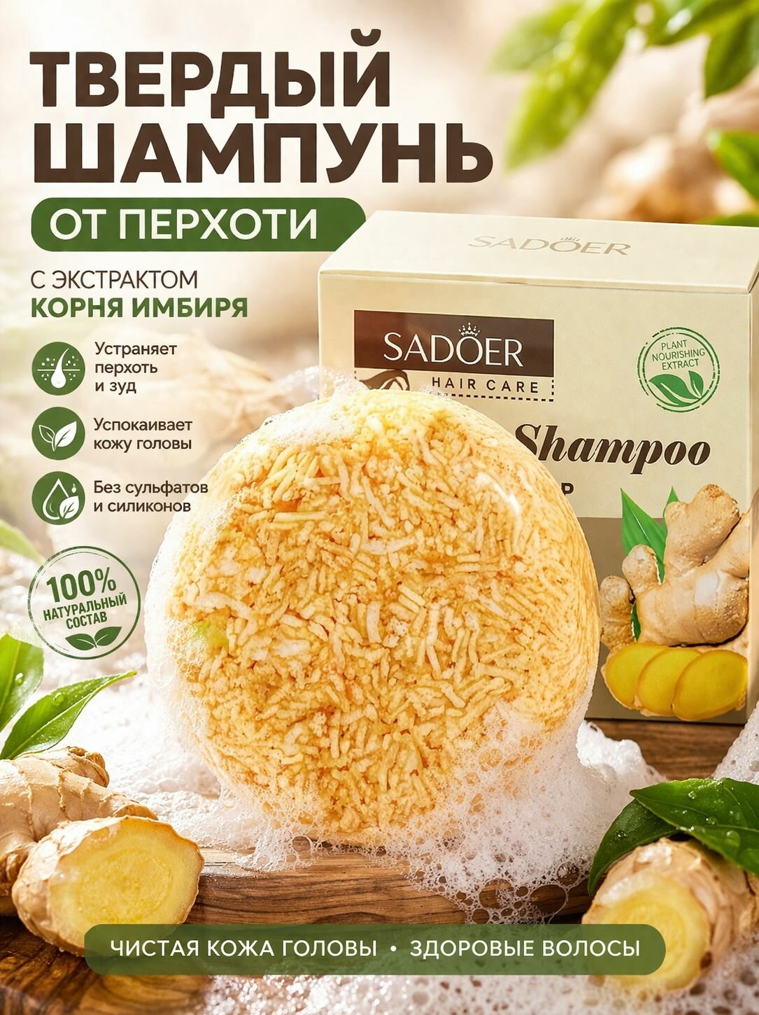 Твердый шампунь для волос 1шт SADOER, Мыло твердое 60гр