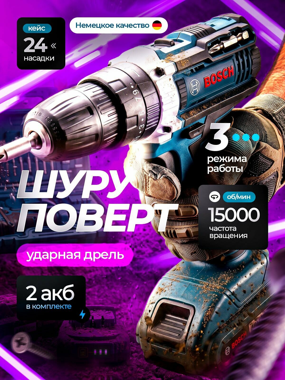 Шуруповерт аккумуляторный бесщеточный 48V, дрель-шуруповерт, 2 АКБ 48в , 24 насадки и перчатки в наборе шуруповерт бесщеточный дрель-шуруповерт аккумуляторный шуруповерт 48 Вольт