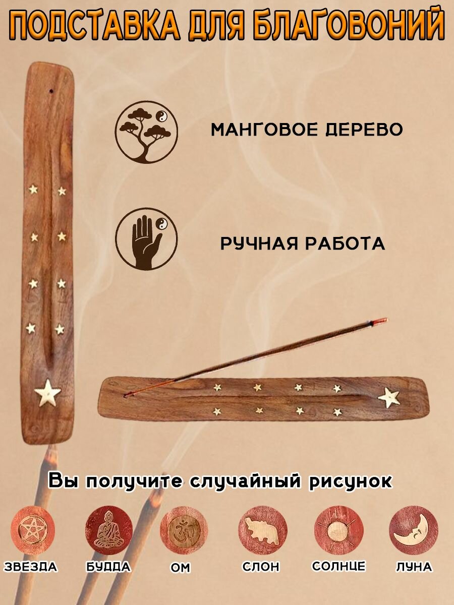 Деревянная подставка под благовония, для ароматических палочек, для любителей восточных ароматов, сувенир, подарок, лыжа "Лодочка"