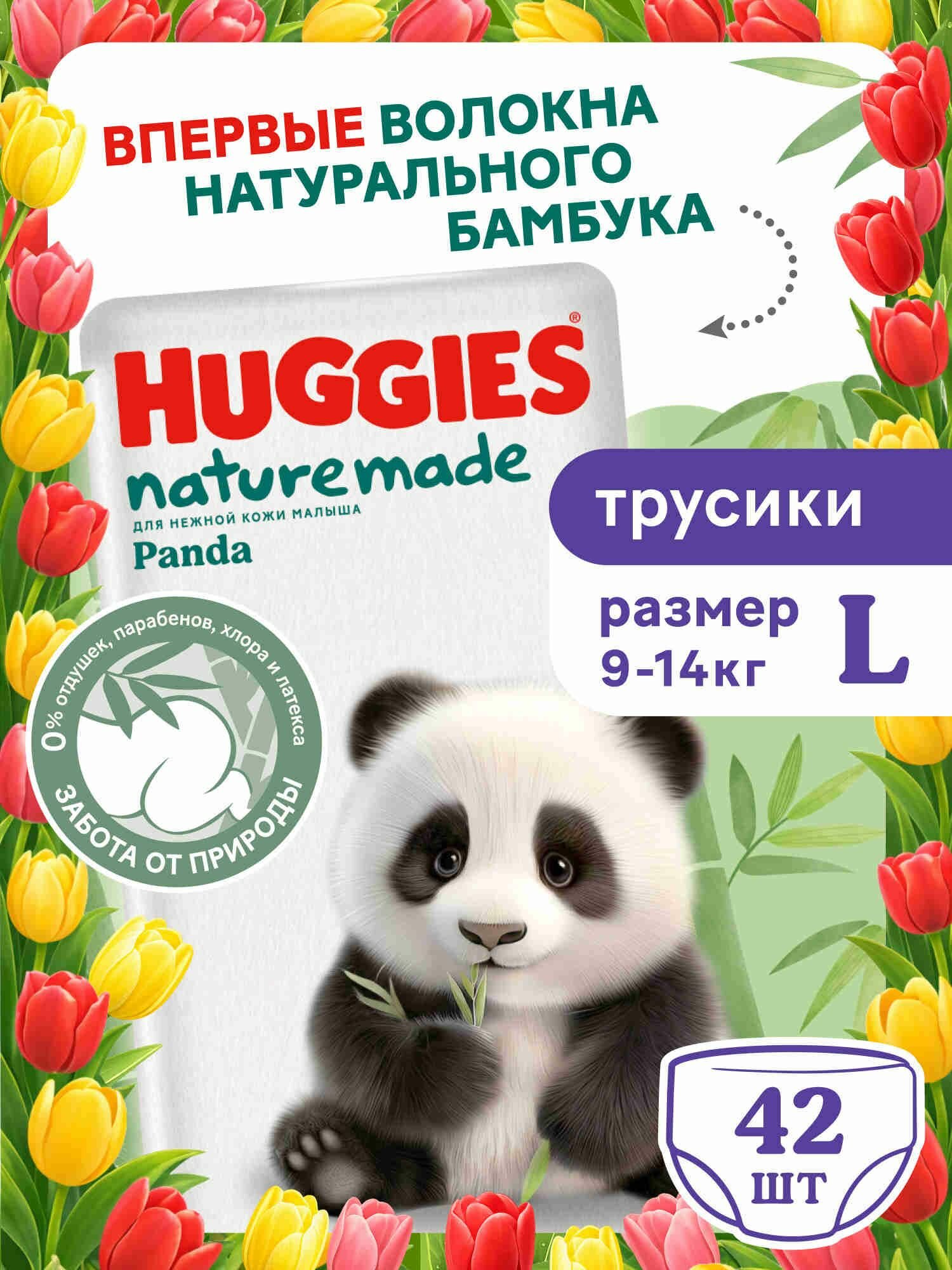 Подгузники трусики Naturemade Panda 4 L размер, 9-14 кг, детские, 42 шт трусики подгузники детские памперсы размер 4