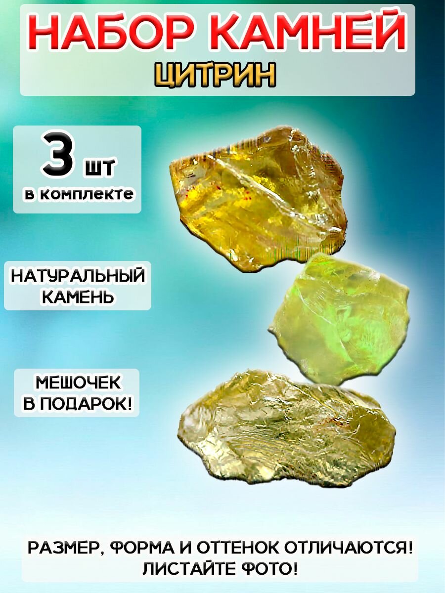 Набор натуральный камень Цитрин