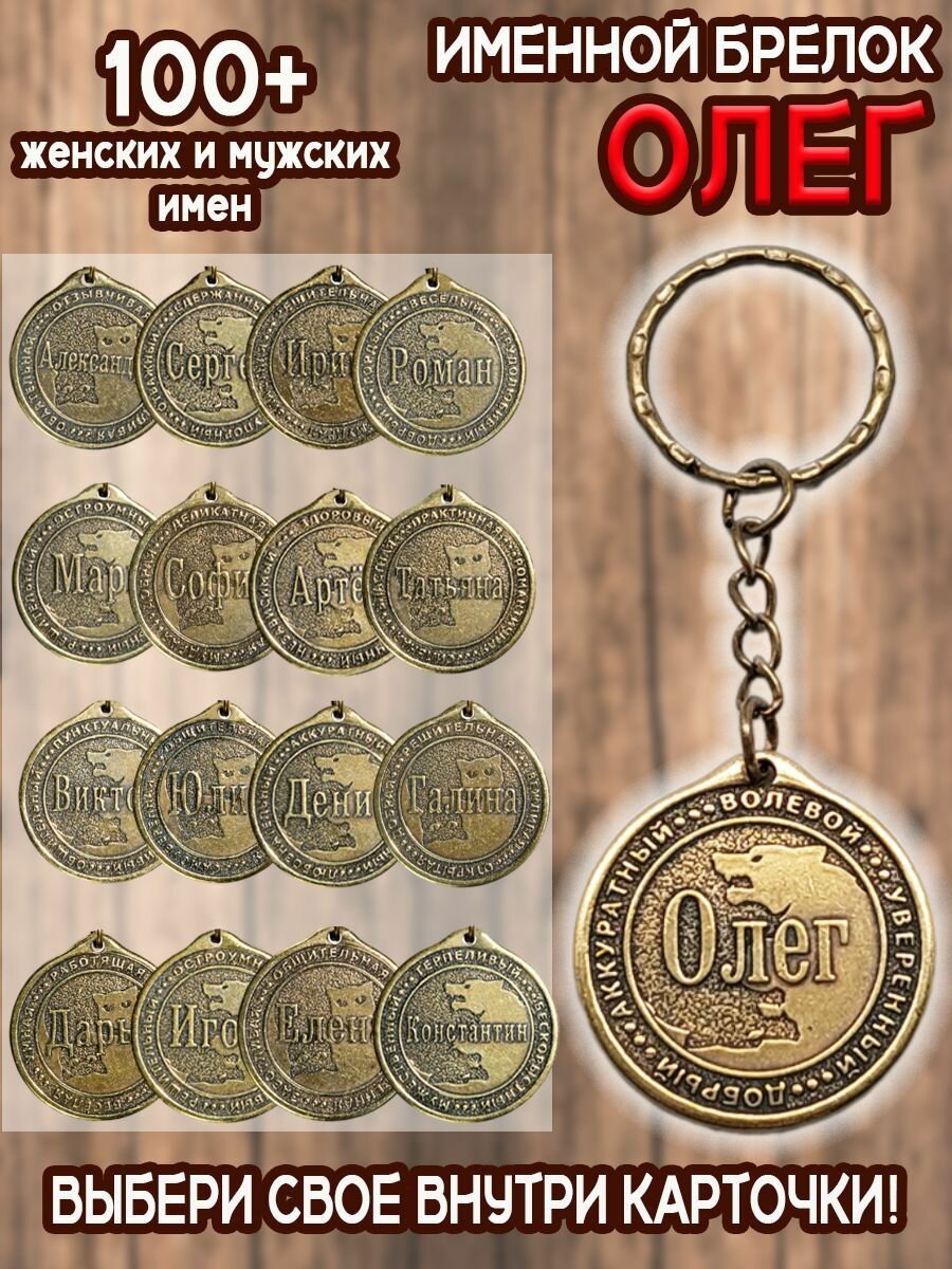 Брелок