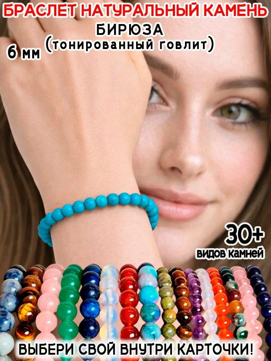 Браслет