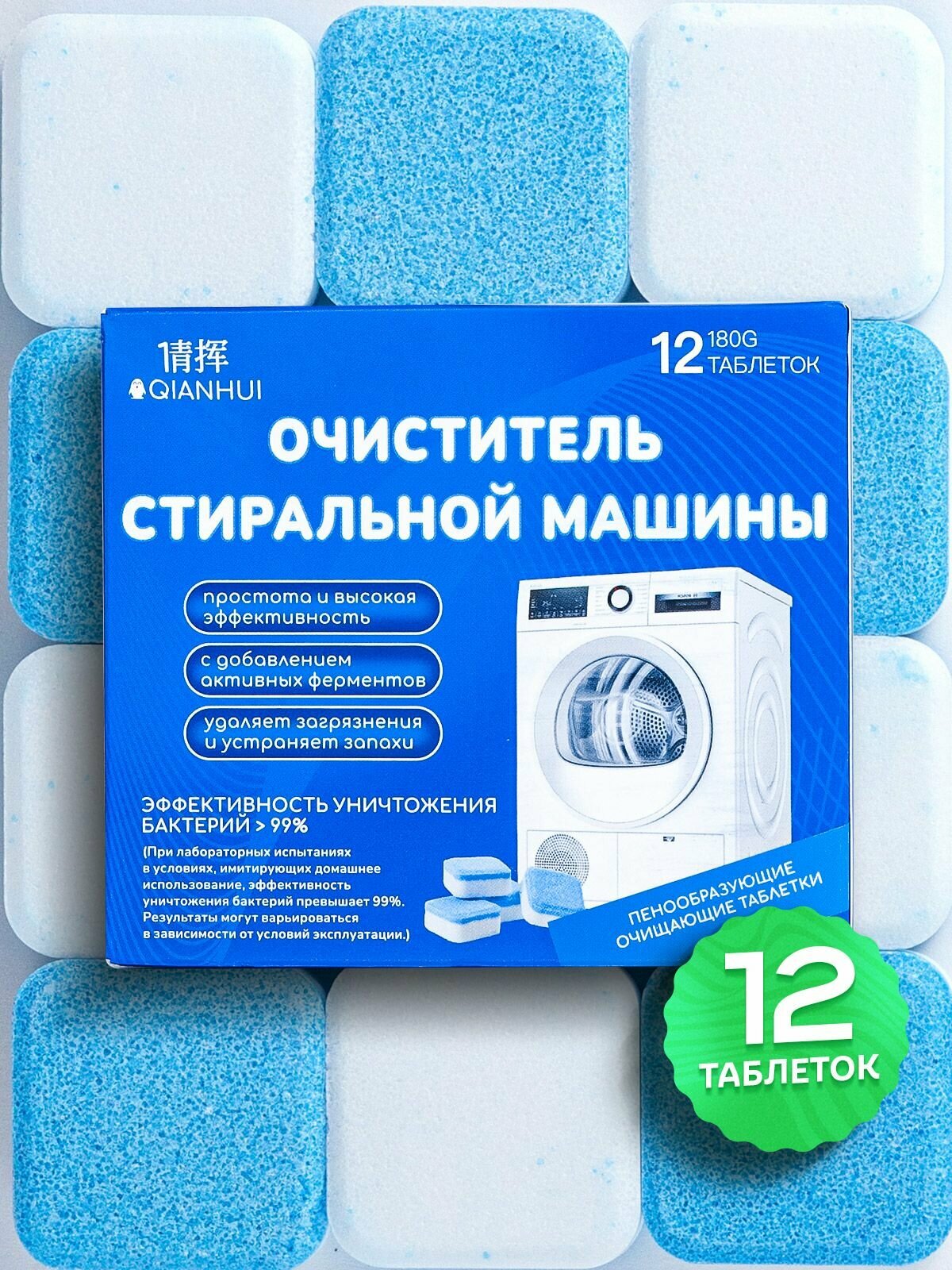 Очиститель для стиральной машины средство для очистки барабана в таблетках 12шт