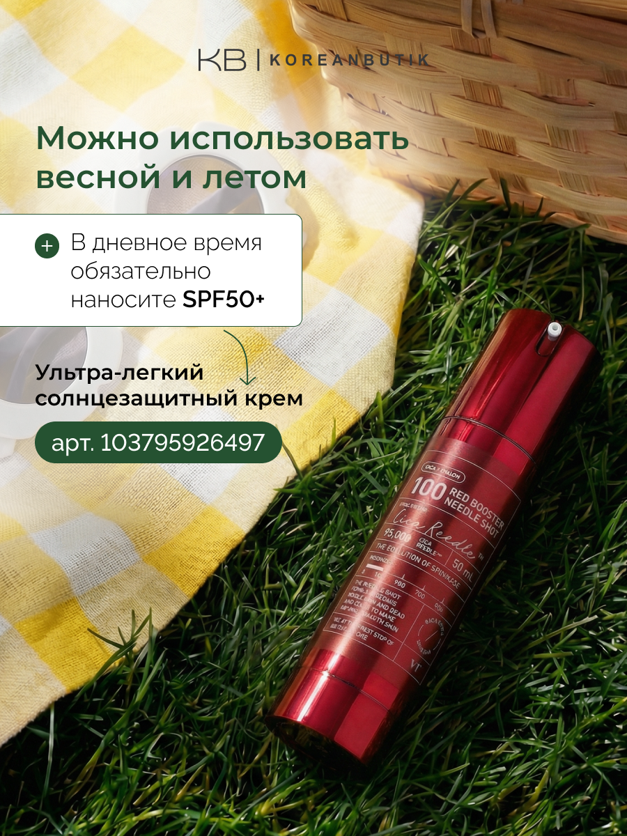 Бустер-сыворотка антиоксидантная с микроиглами | VT Cosmetics Red Booster Reedle Shot 100 50 ml