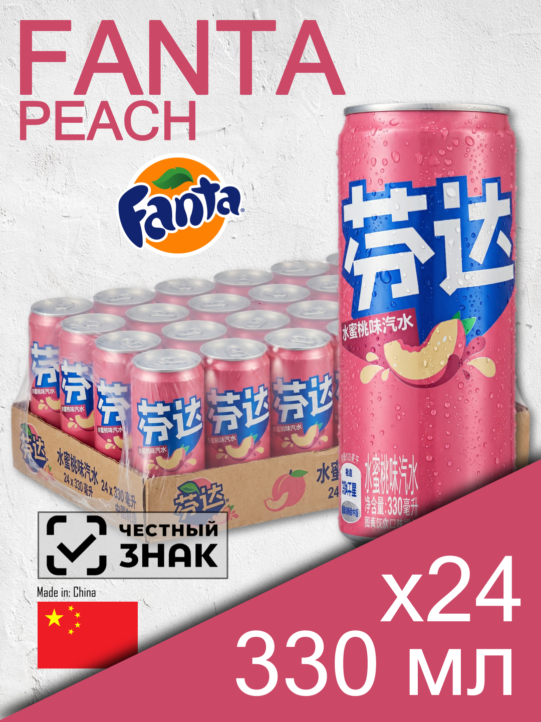 Fanta Peach, 0.33 л, 24 шт, slim-банка (газированный напиток Фанта Персик, жб, Китай)