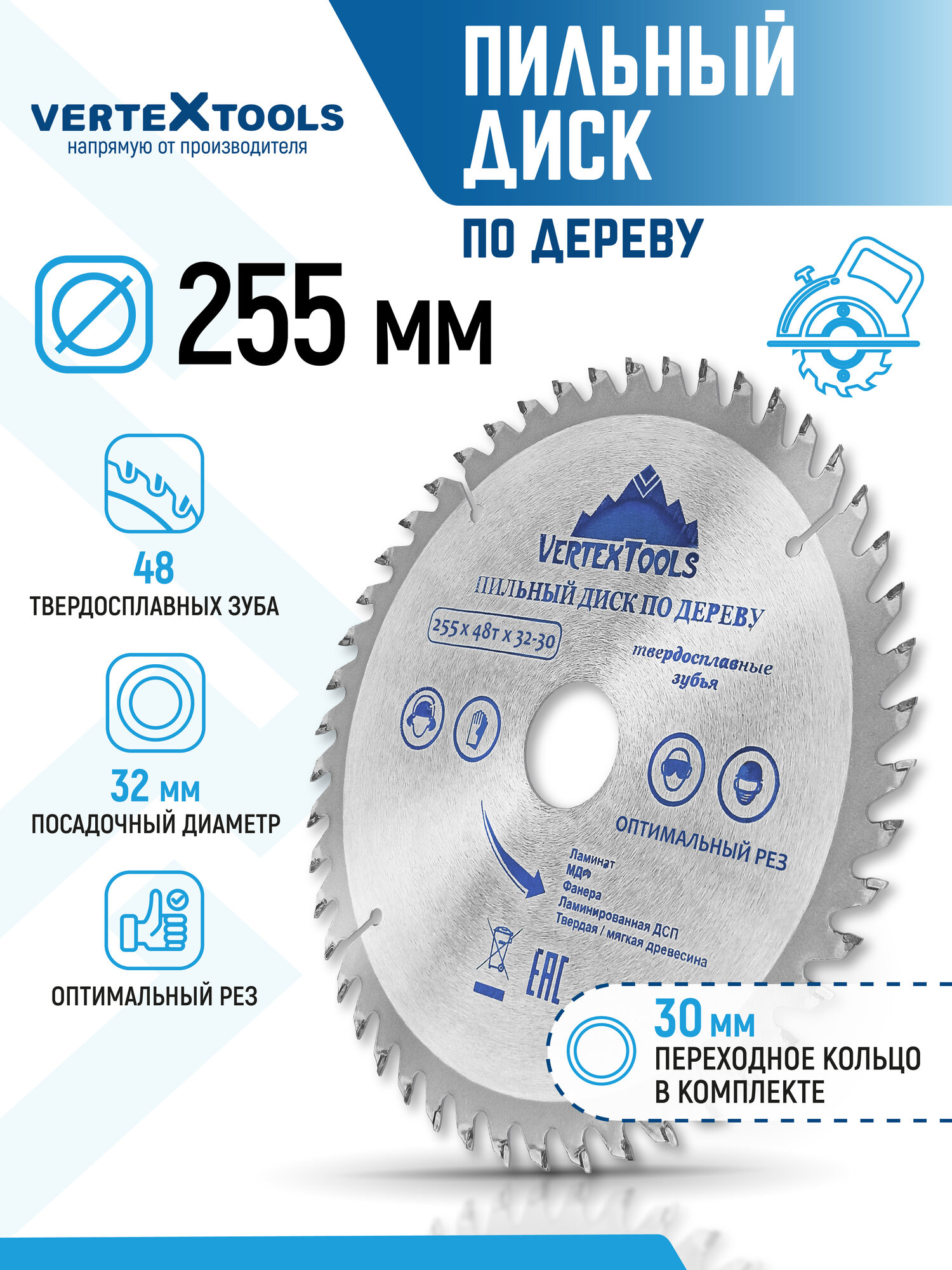 Диск пильный по дереву 255Х32-30 мм 48 зубьев, чистый рез, VertexTools