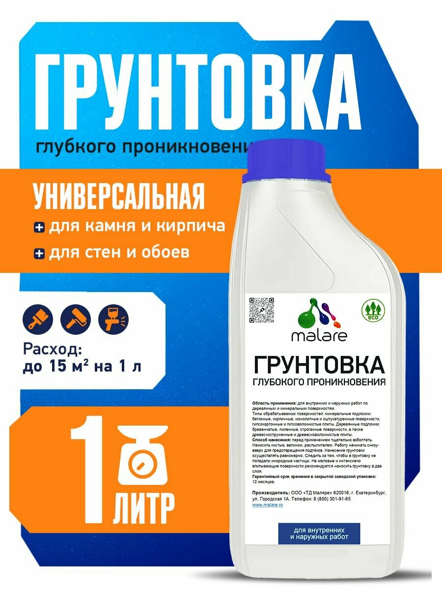 Грунтовка глубокого проникновения, для минеральных и деревянных подложек, для стен, пола и потолка, адгезионная антисептическая, без запаха, 1 л. грунтовка глубокого проникновения адгезионная грунтовк