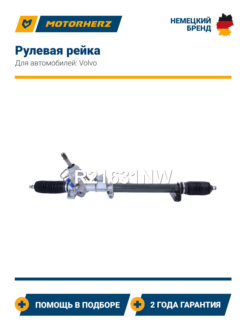 Рулевая рейка Volvo 850, V70 I, C70 I (Вольво 850, В70 1, Ц70 1)