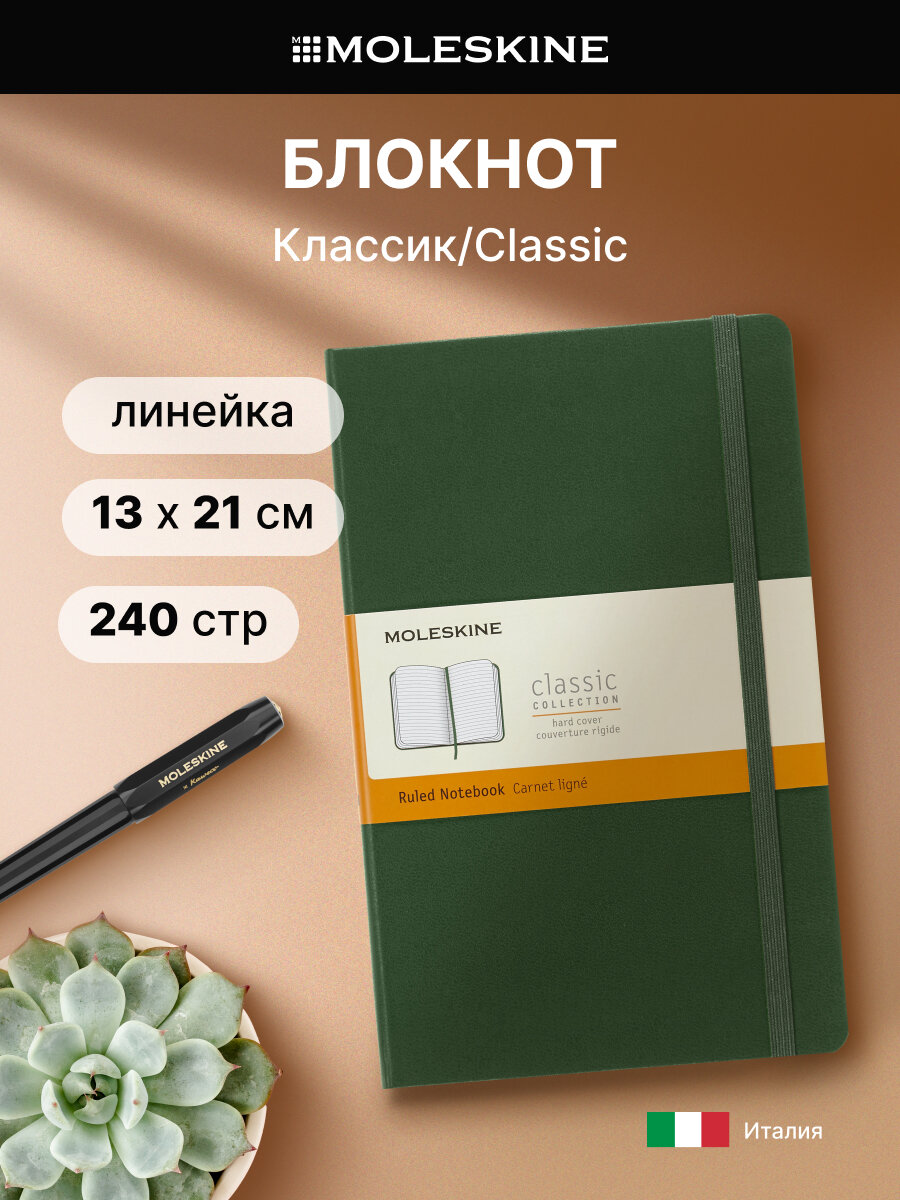 Блокнот Moleskine Classic Large (qp060k15)