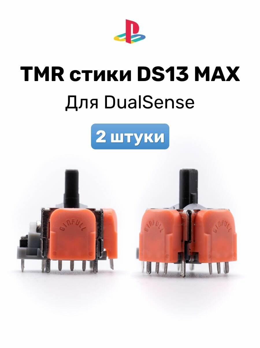 Стики Ginfull TMR DS13 Max для Dualsense