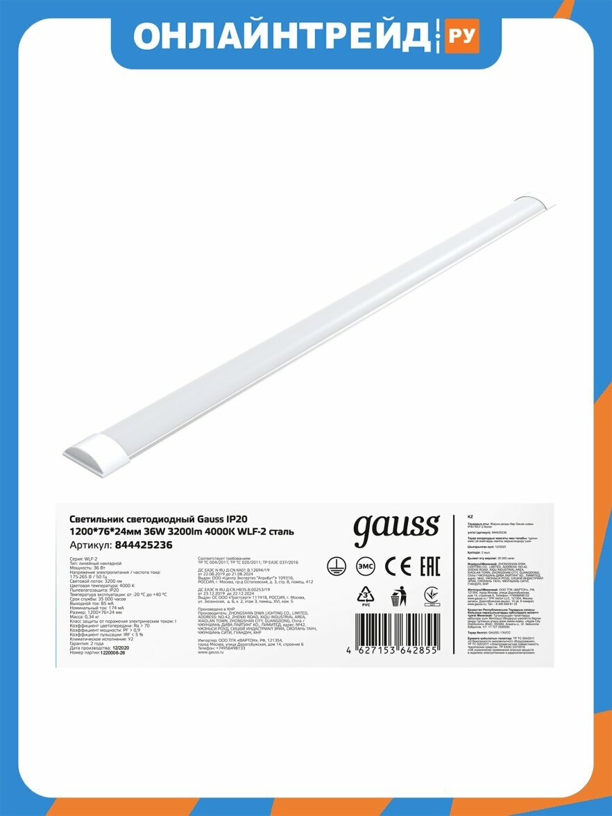 Линейный светильник Gauss IP20 1200*76*24мм 36W 2850lm 4000K WLF-2 сталь 1/20