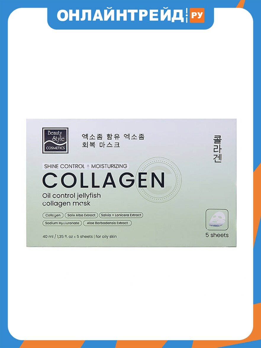 Набор тканевых масок Beauty Style Oil Control Jellyfish Collagen Коллаген, 5 шт