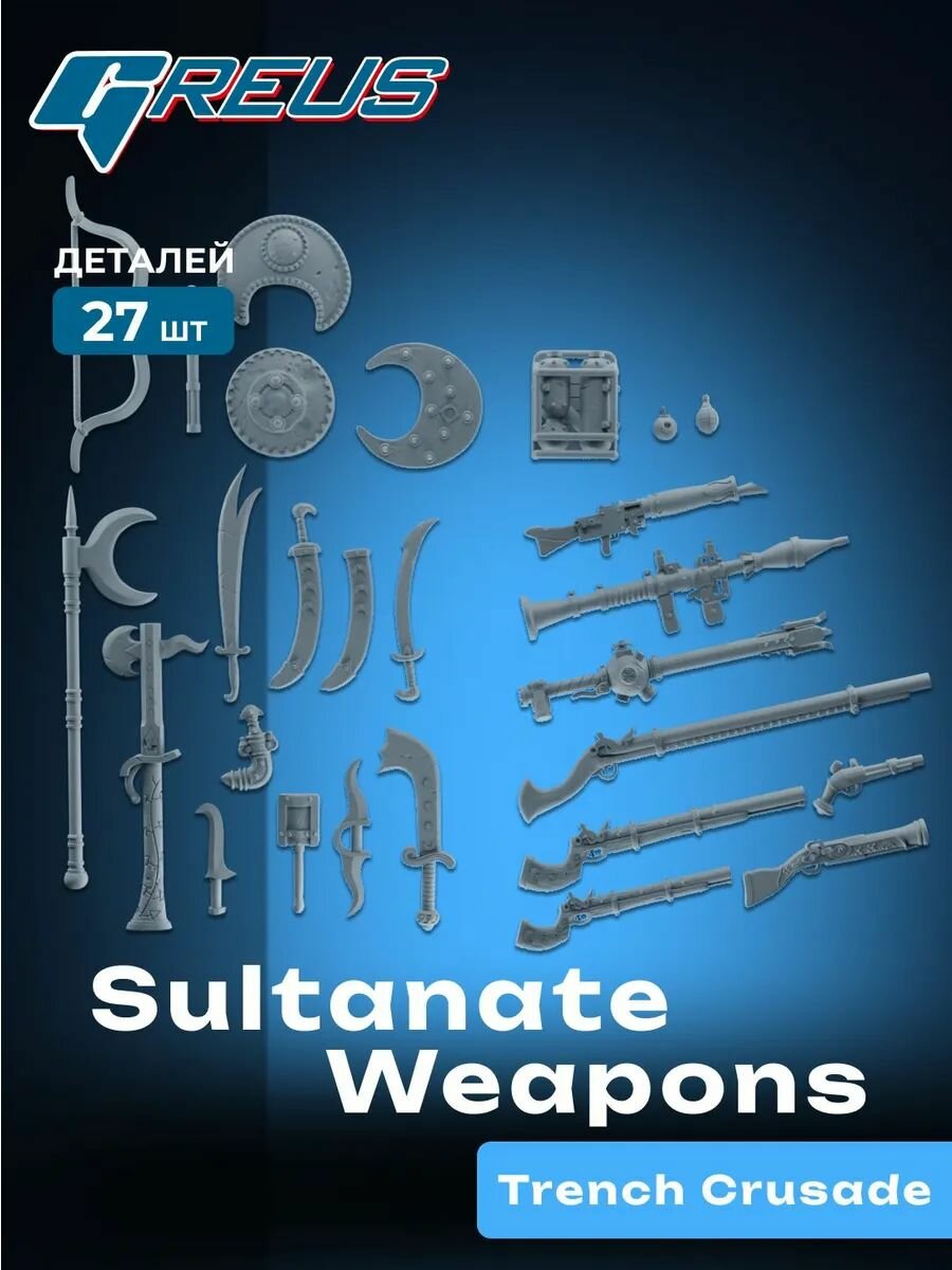 Миниатюра Greus - Sultanate Weapons (Trench Crusade)