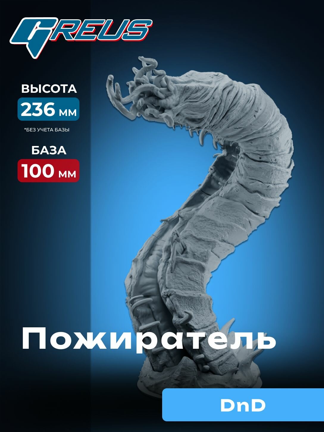 Миниатюра Greus - Пожиратель караванов (DnD)