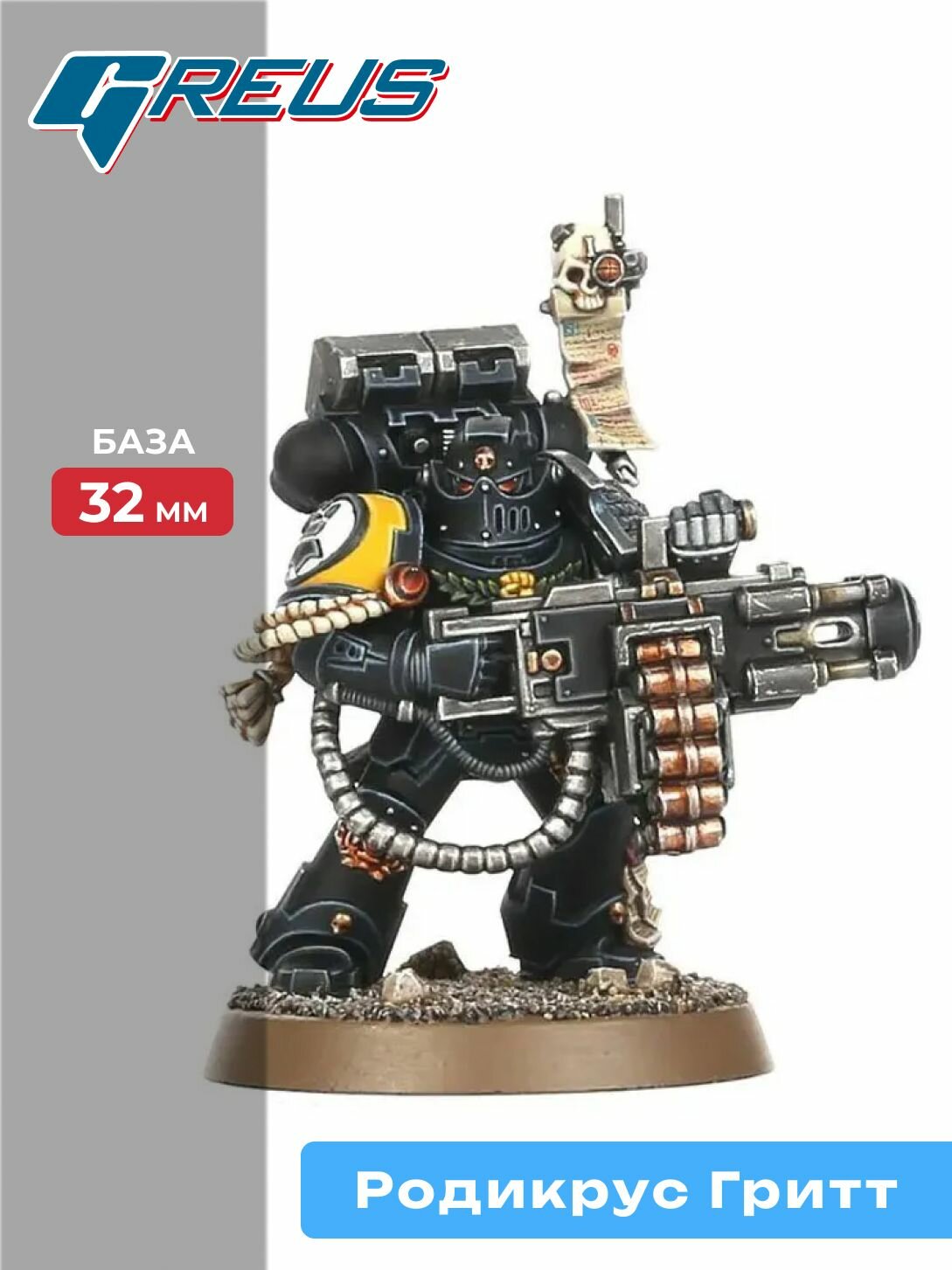 Миниатюра Warhammer 40000 - Родикрус Гритт (Greus)
