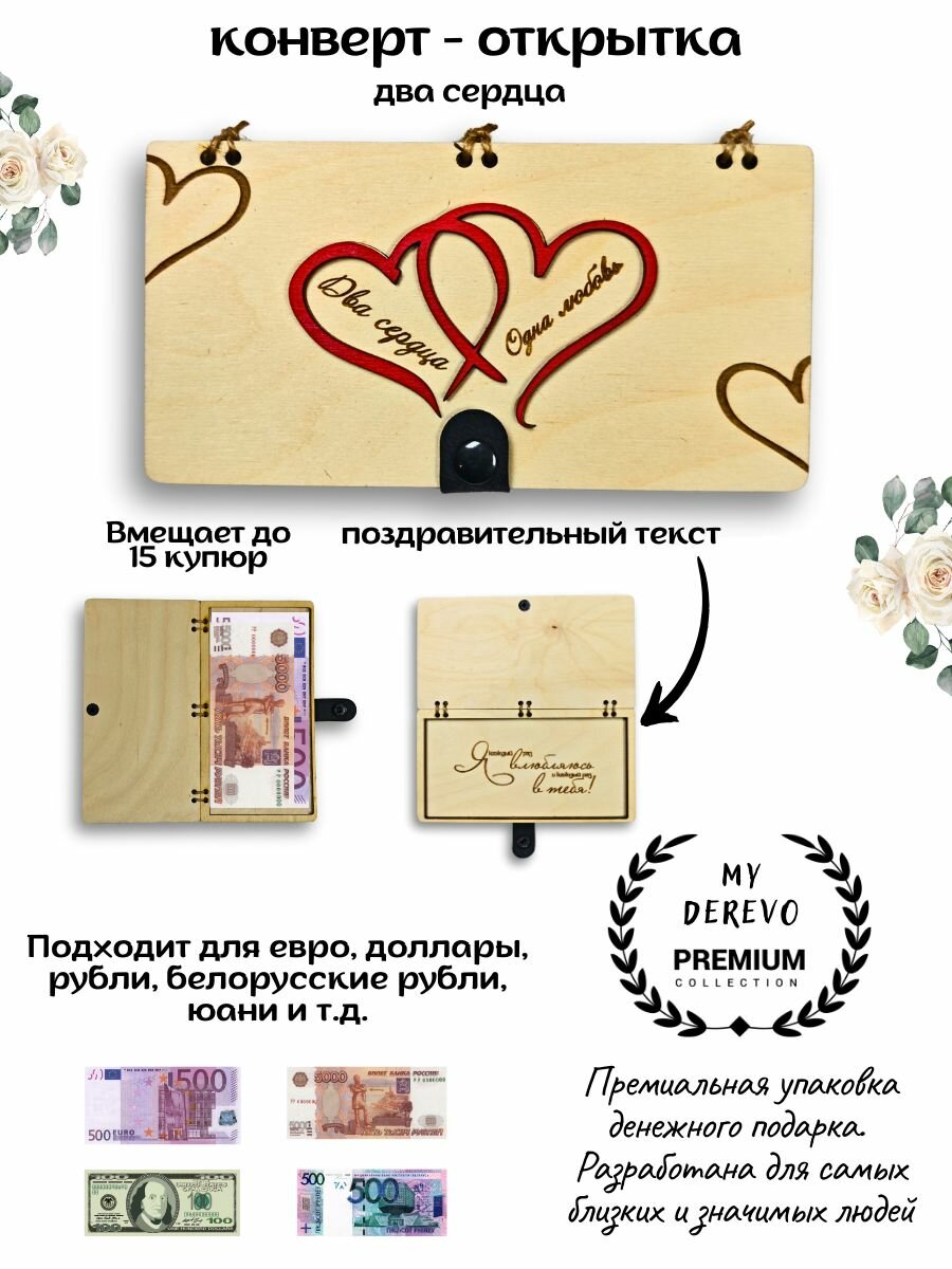Евро купюрница для денег Два сердца