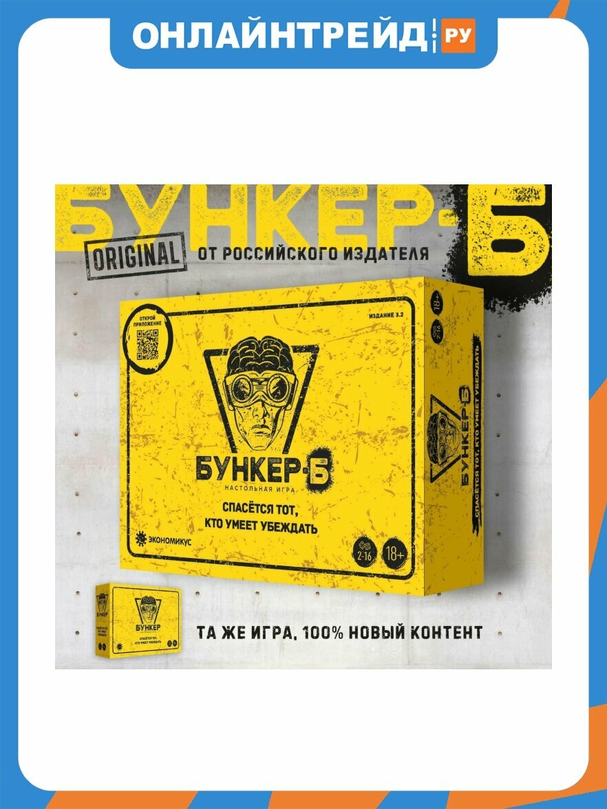 Настольная игра Экономикус Бункер-Б
