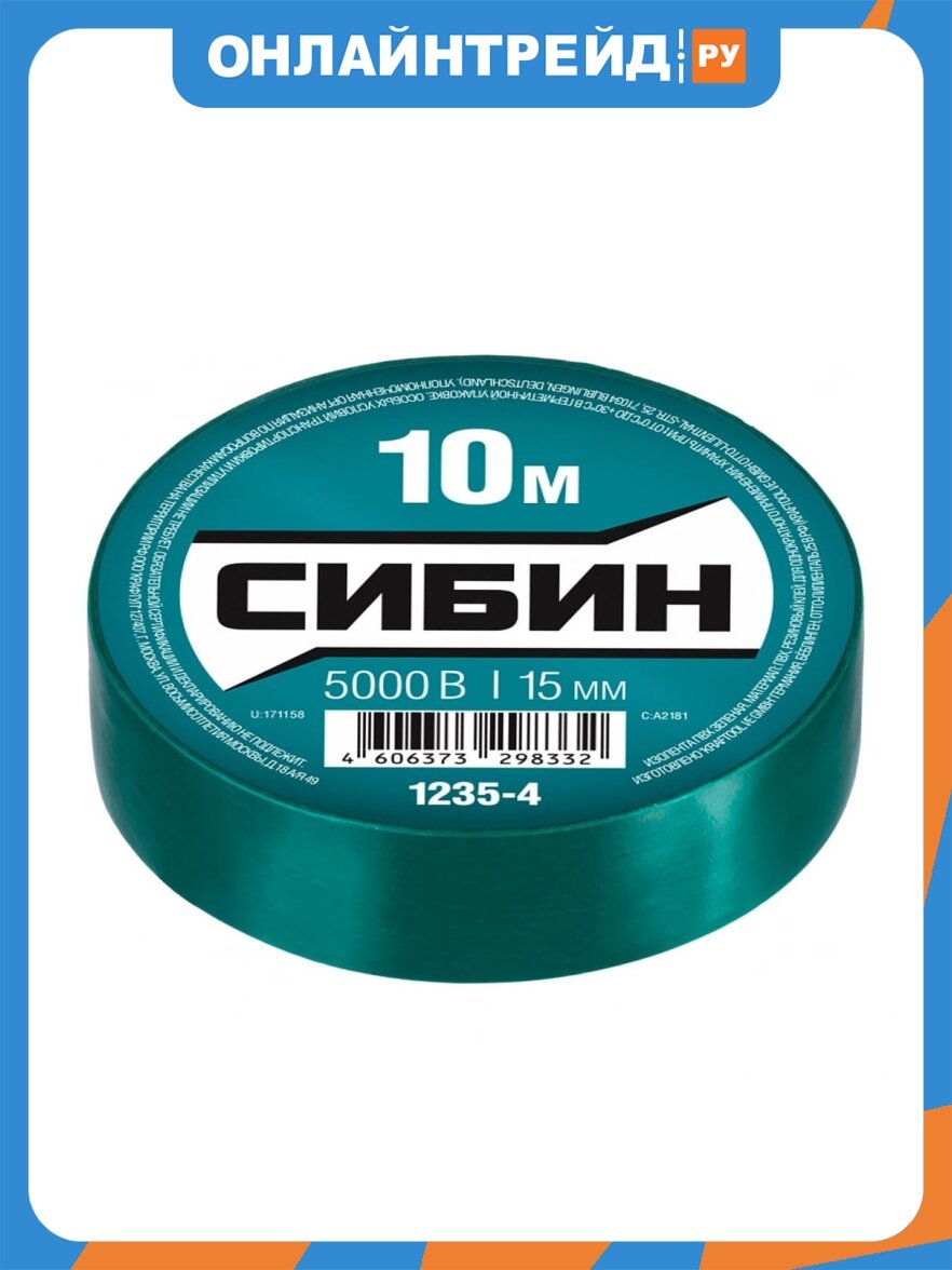 Изолента Сибин зеленая ПВХ, 10м х 15мм, 1235-4