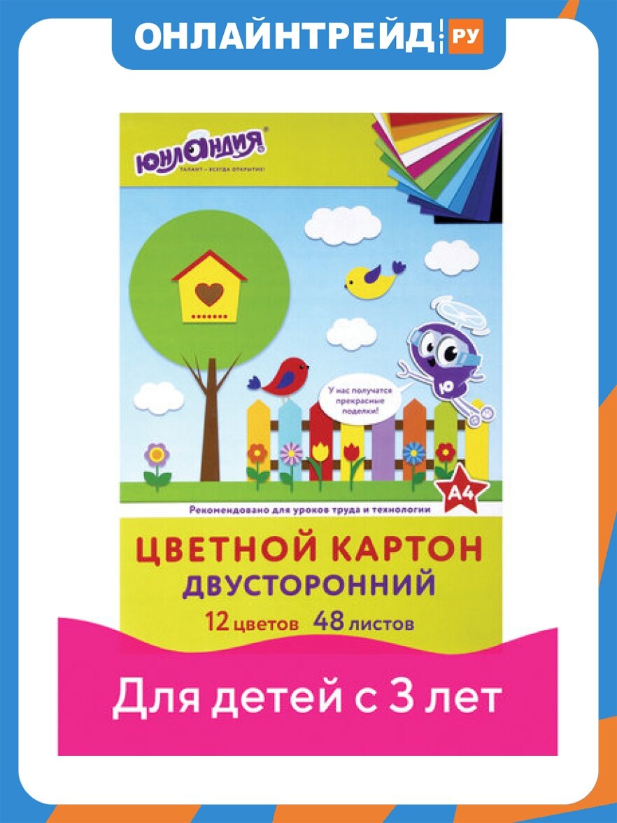 Картон цветной Юнландия А4, тонированный В массе, 48 листов, 12 цветов, склейка, 180 г/м2, 210х297 мм
