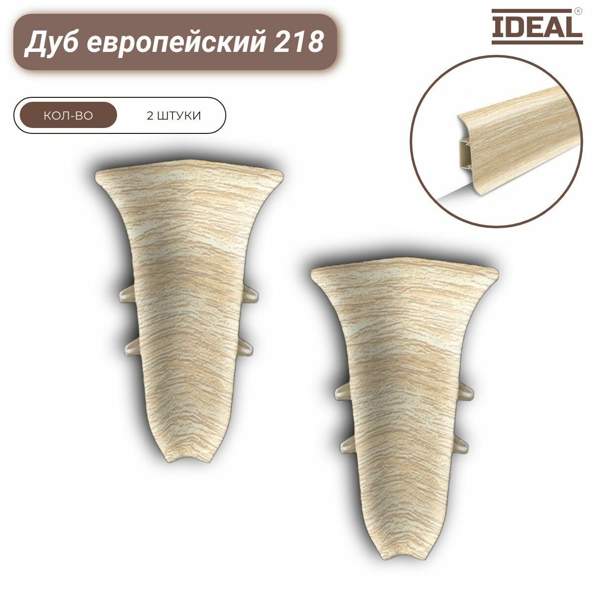 Угол внутренний Ideal(Идеал) Классик 55мм, 218 Дуб европейский