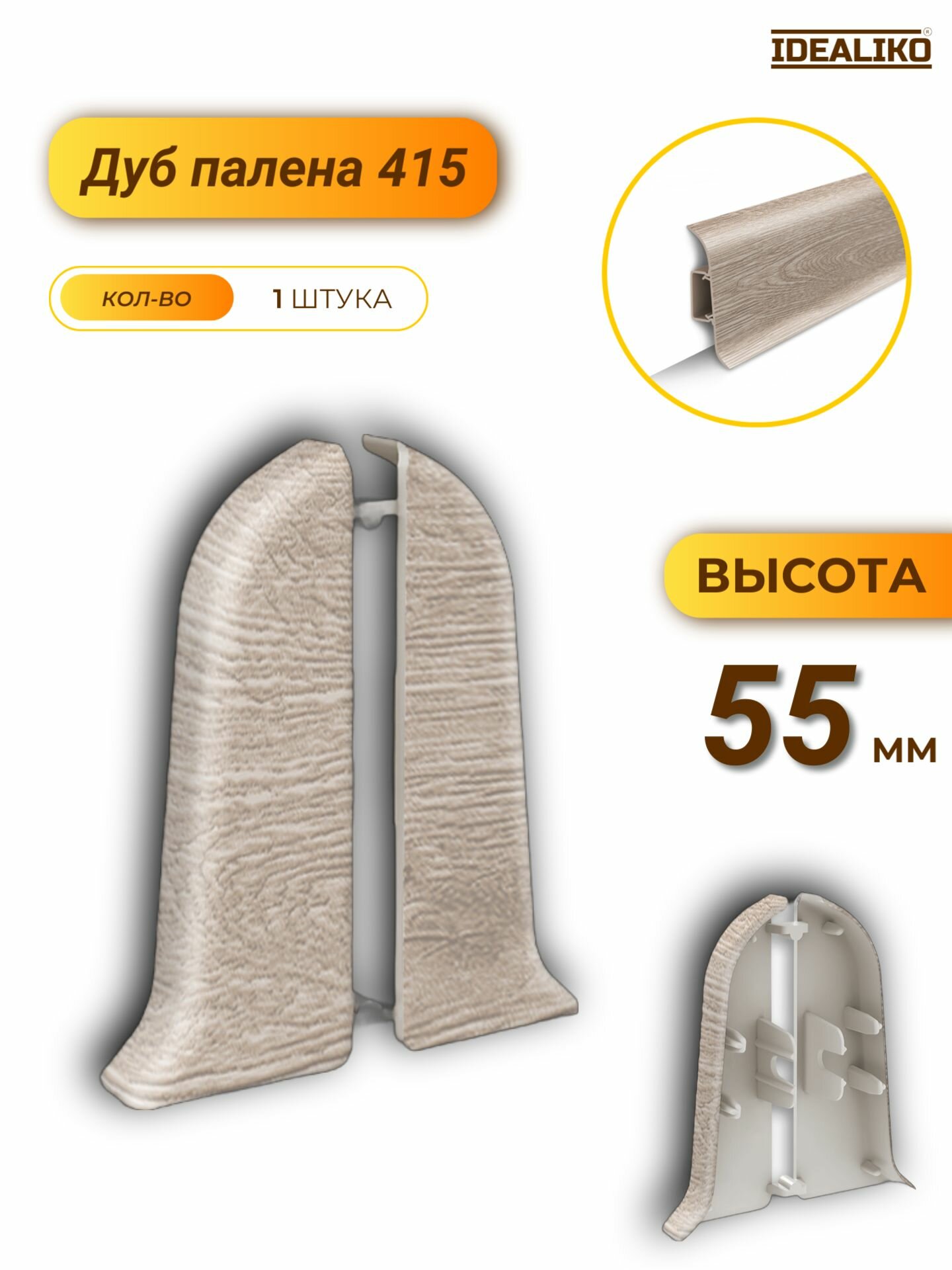 Заглушка торцевая для плинтуса Классик 55 415 Дуб палена 1 шт.