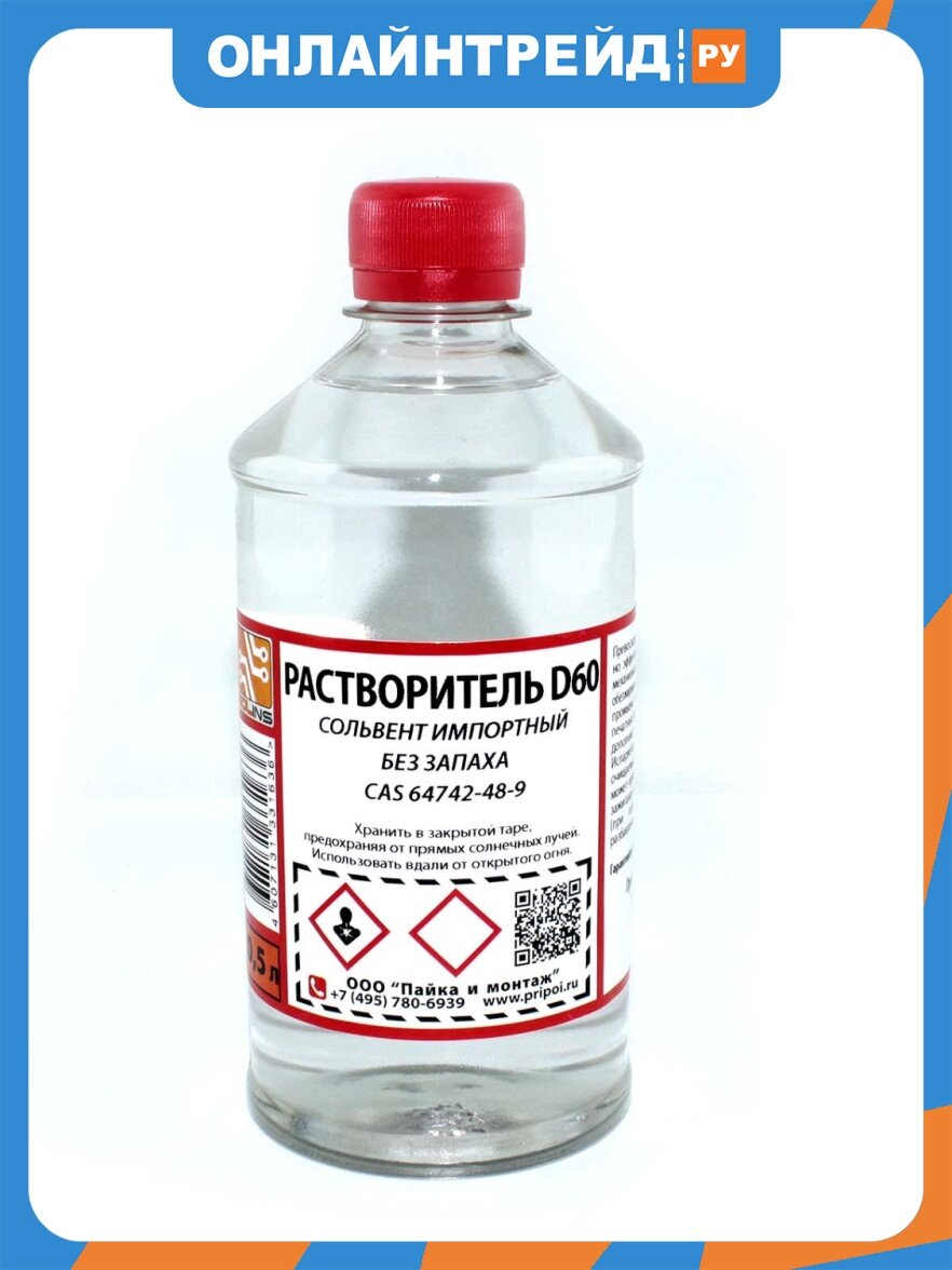 Индустриальный растворитель Solins SHELLSOL D60 - 500 мл.