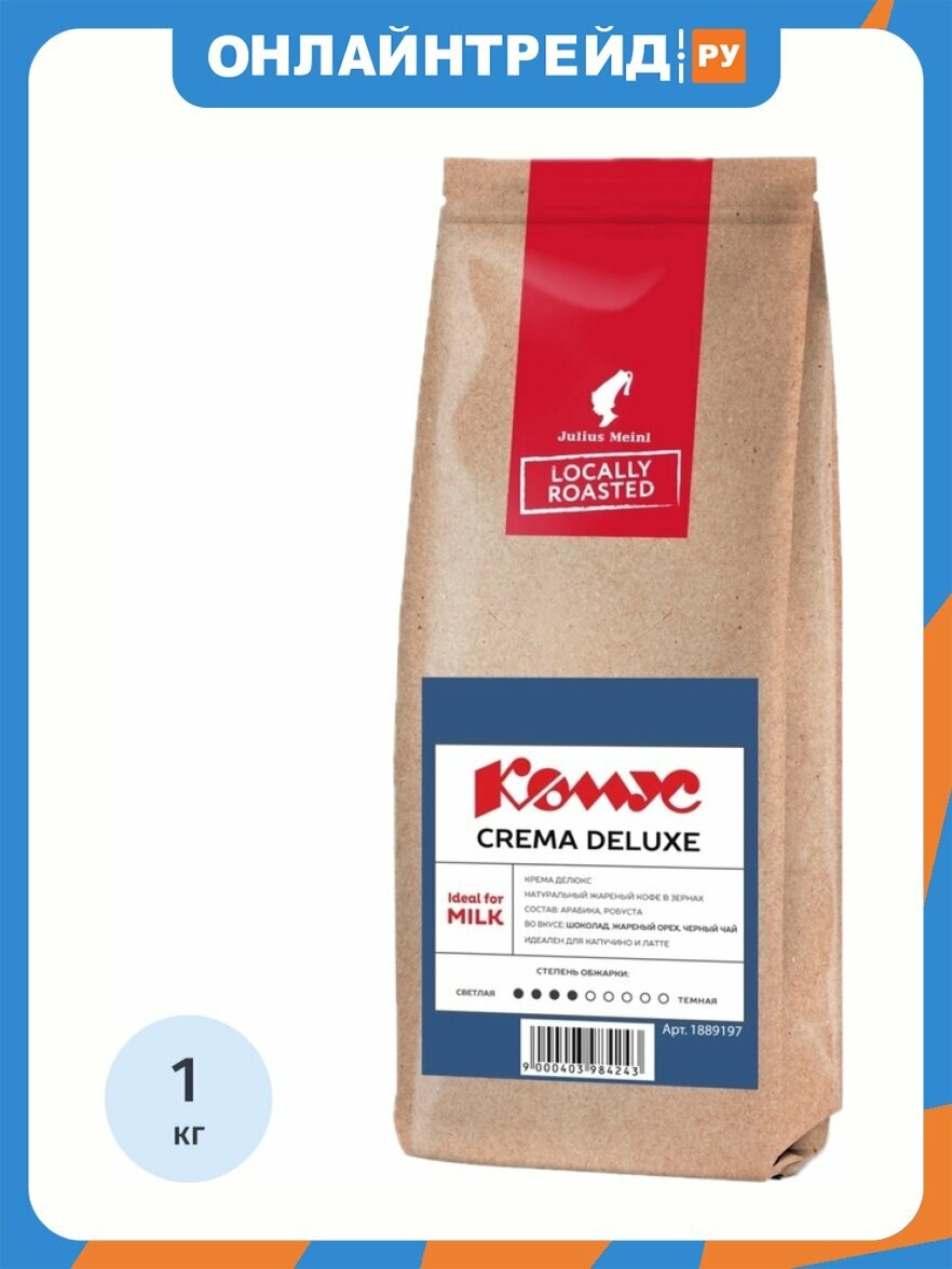 Кофе в зернах Комус Julius Meinl Crema Deluxe, 1кг