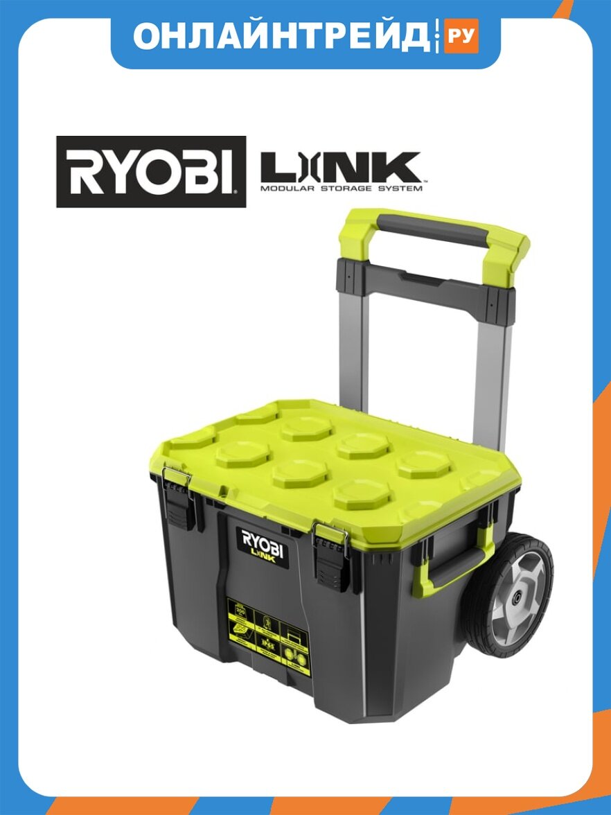Большой ящик с колесами Ryobi Link RSL201 5132006074