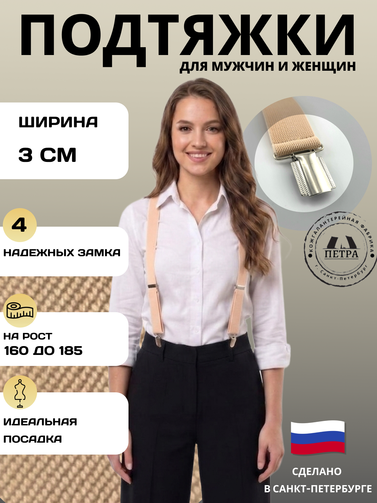 Подтяжки