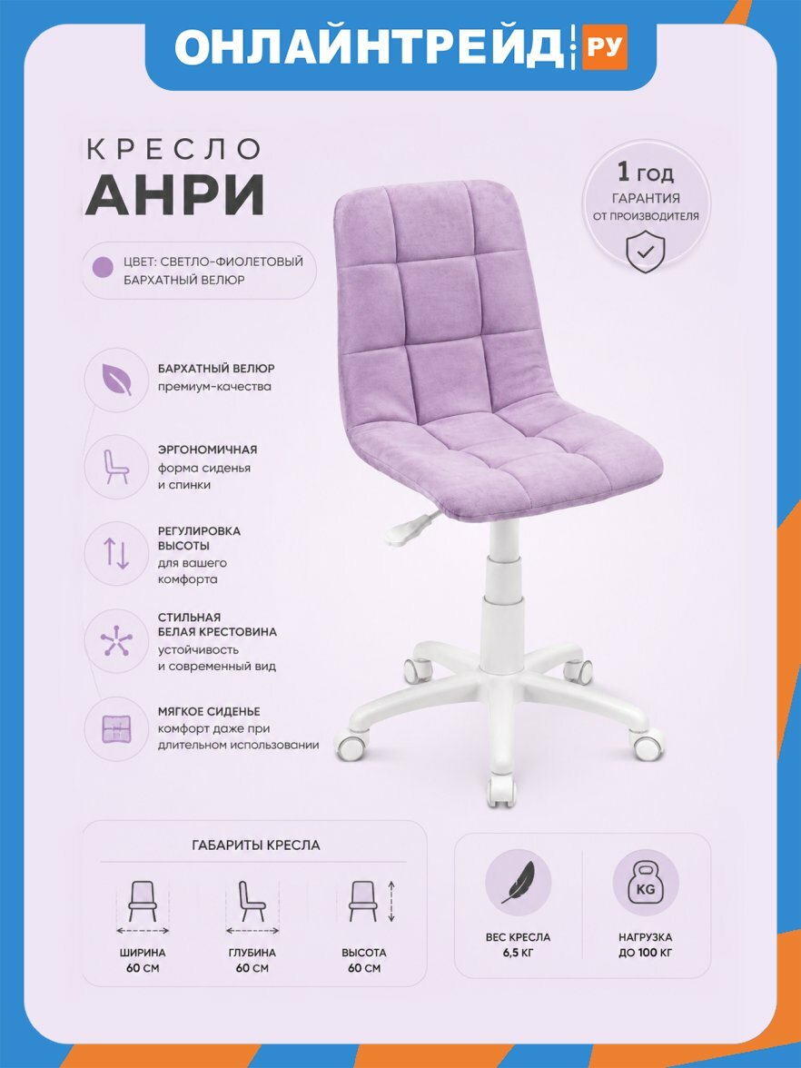 Кресло офисное Фабрикант анри G велюр светло-фиолетовый