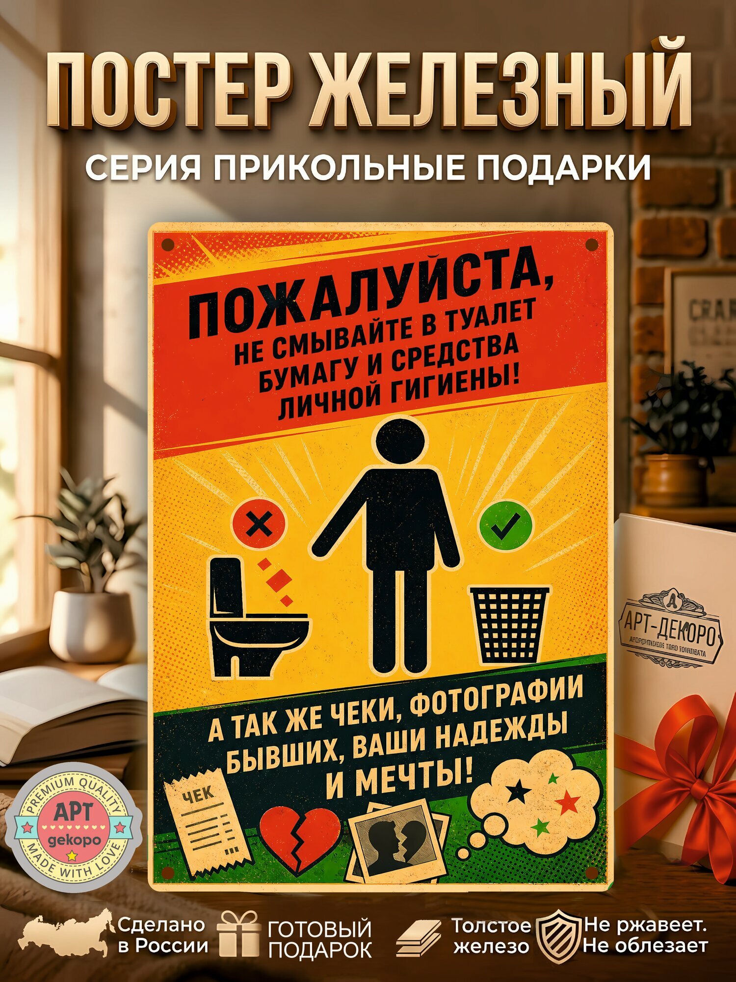 Постер в туалет прикольный металлический