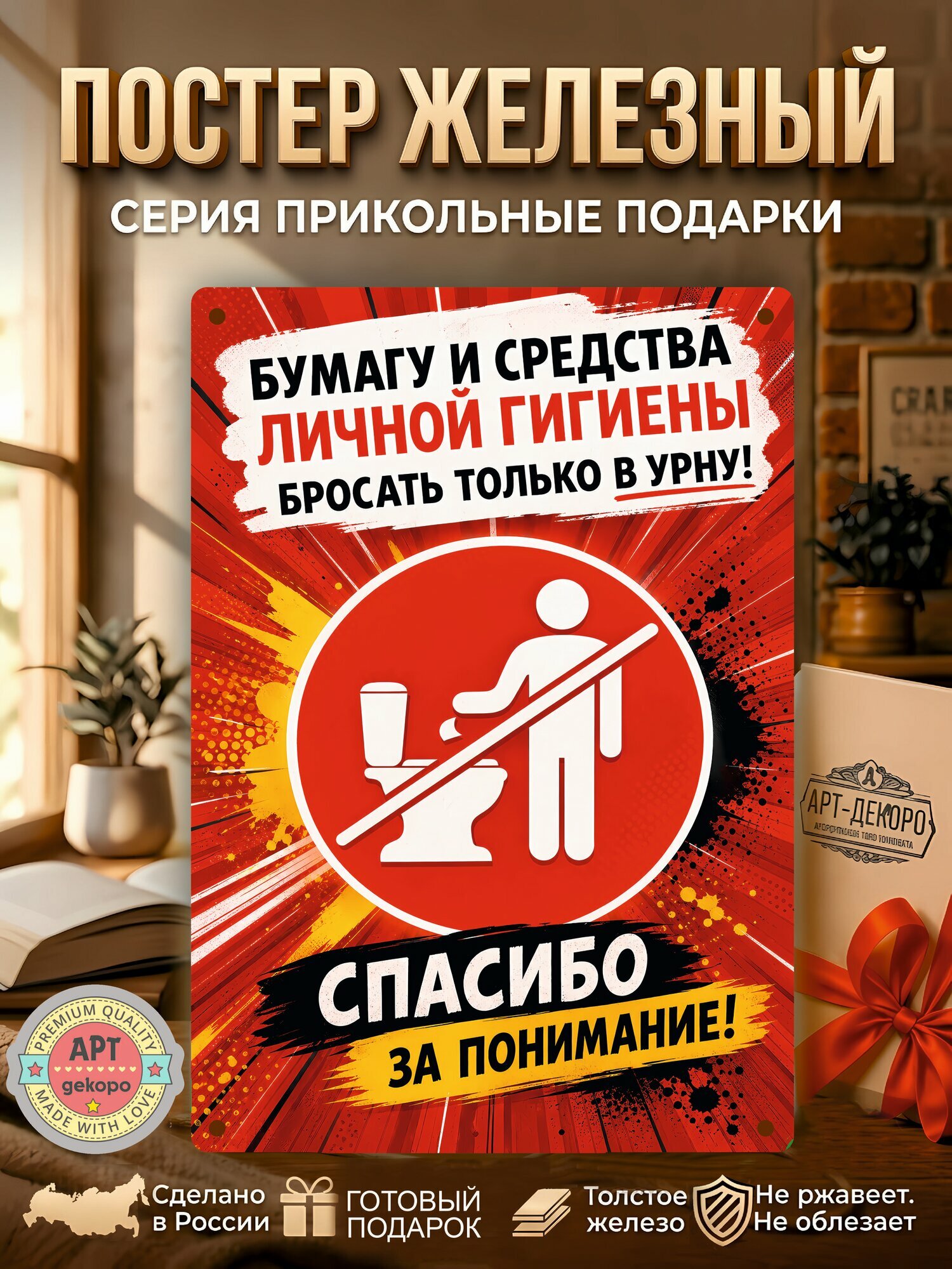 Постер в туалет прикольный металлический