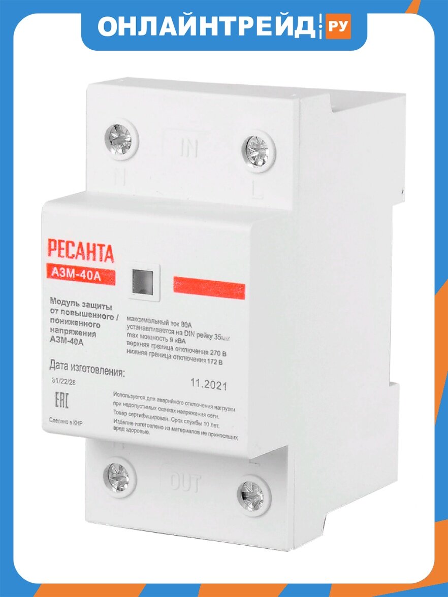 Реле напряжения Ресанта АЗМ-40A (61/22/28)