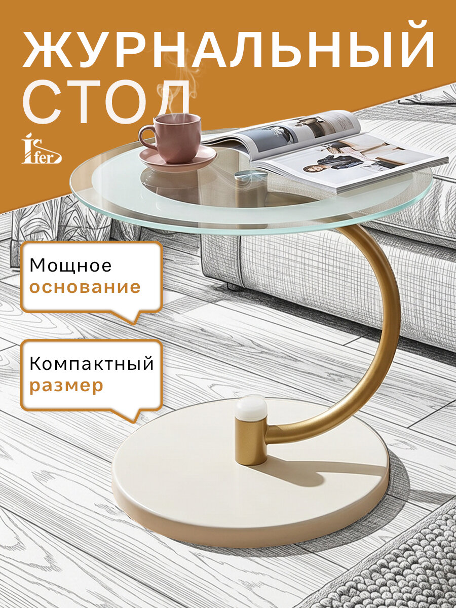 Стол журнальный IFERS Дуэт 13Н стекло, цвет золото/слоновая кость/прозрачное